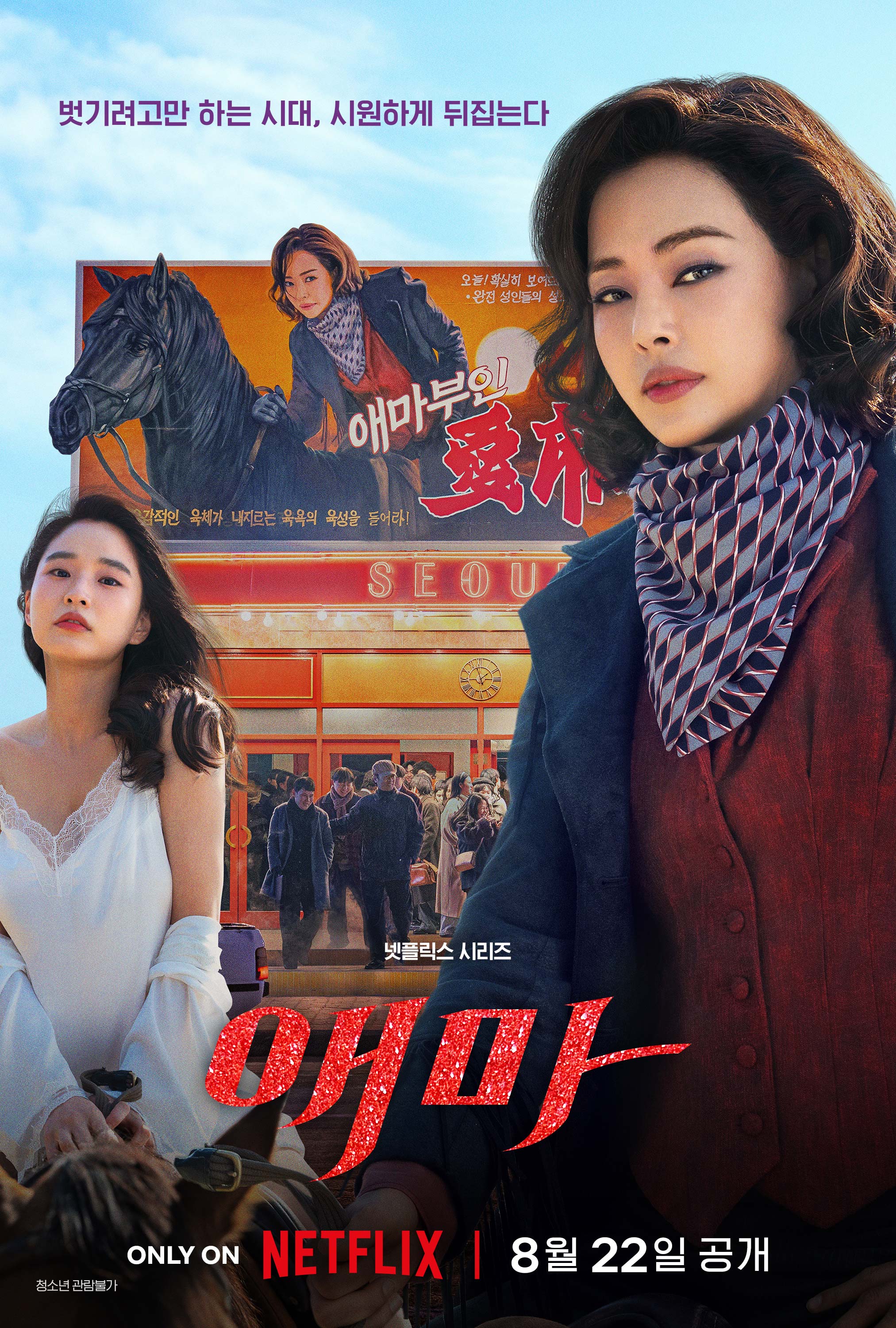 Lee Ha-nee et Jin Seon-kyu se retrouvent ! La série Netflix 'Aema' sera diffusée le 22 août