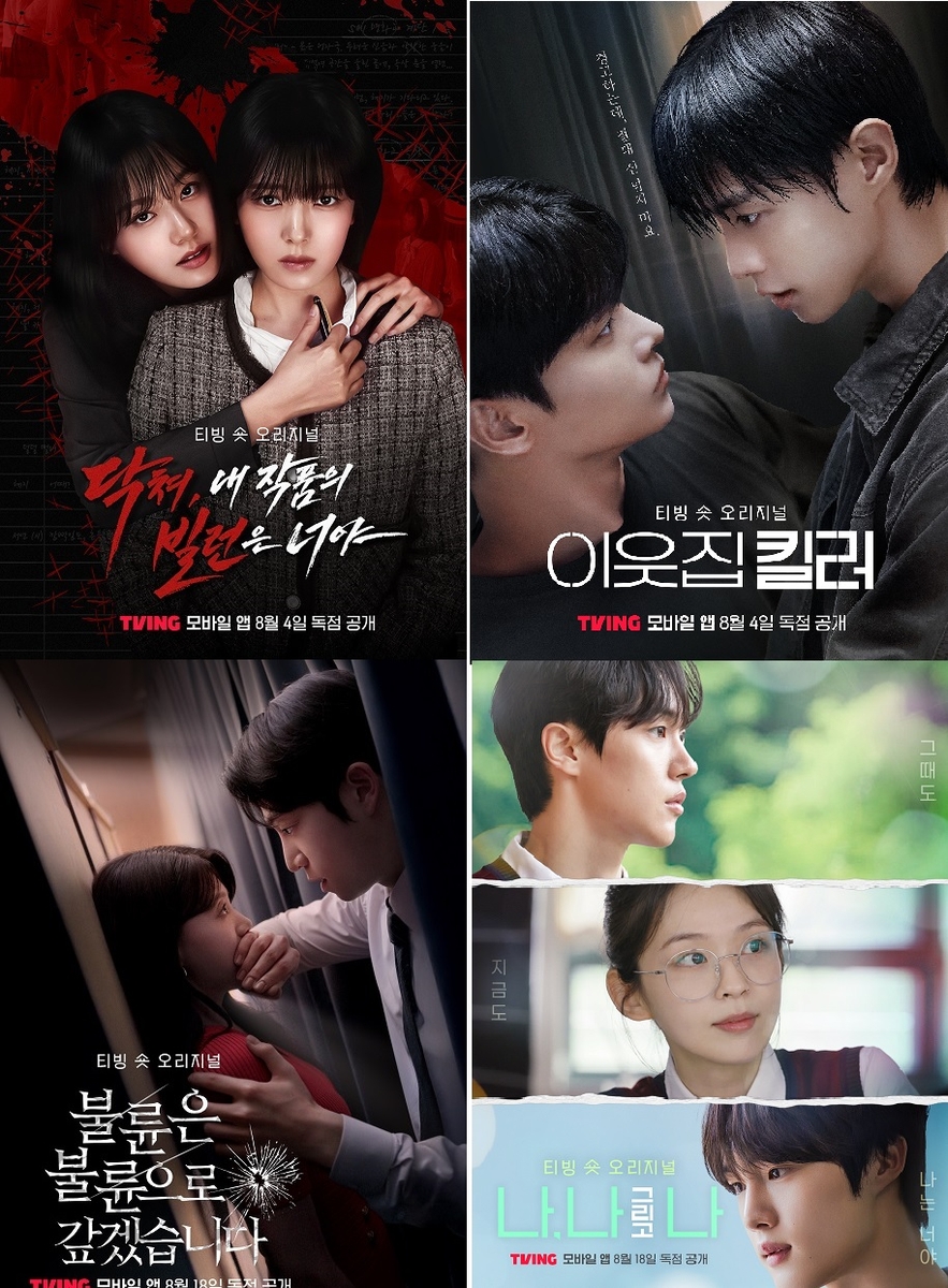 TVing, entra de lleno en el mercado de contenido corto... Lanzamiento oficial de 'TVing Short ...