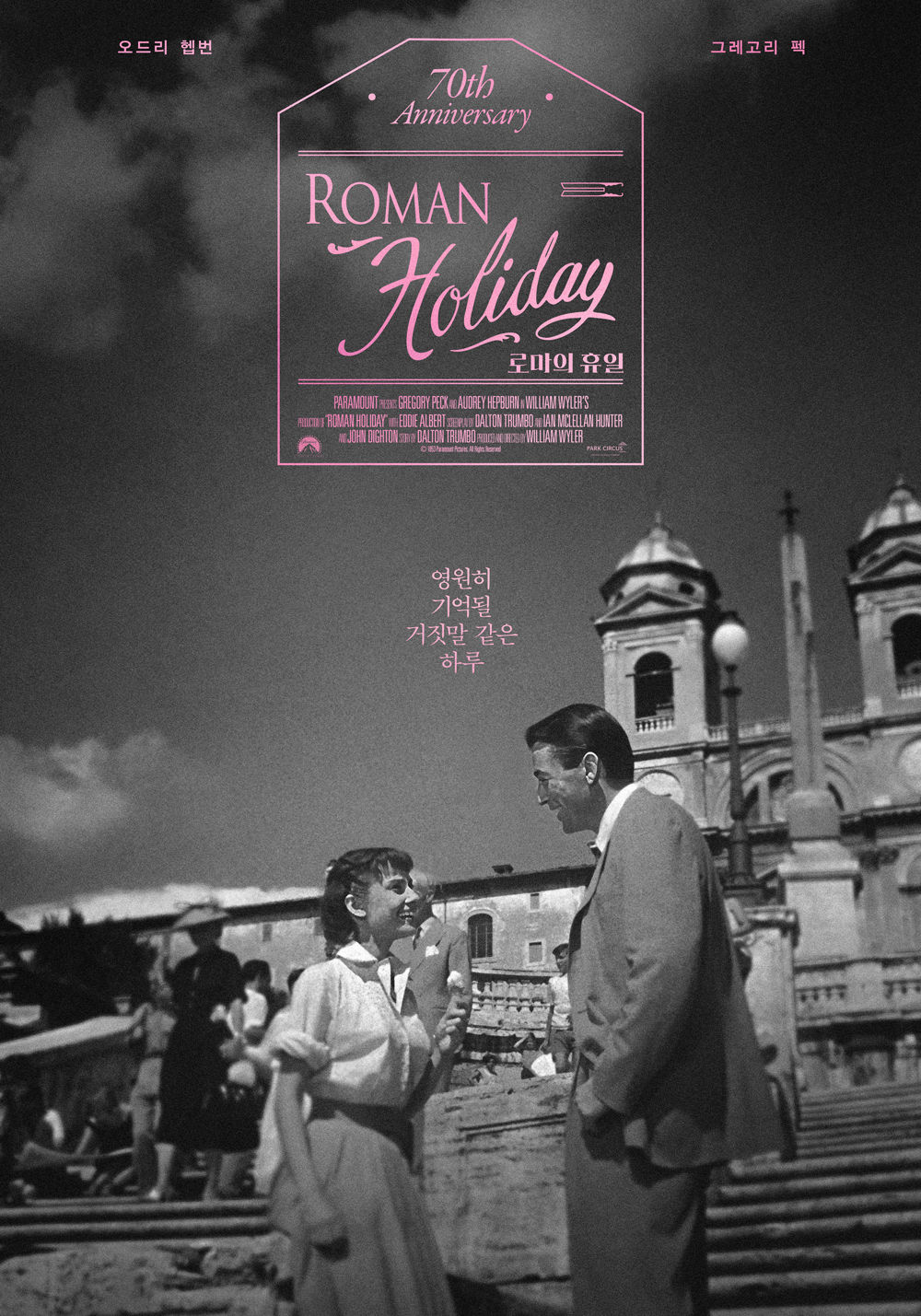 Audrey Hepburn, Gregory Peck 'Roman Holiday' 70th Anniversary Re ...
