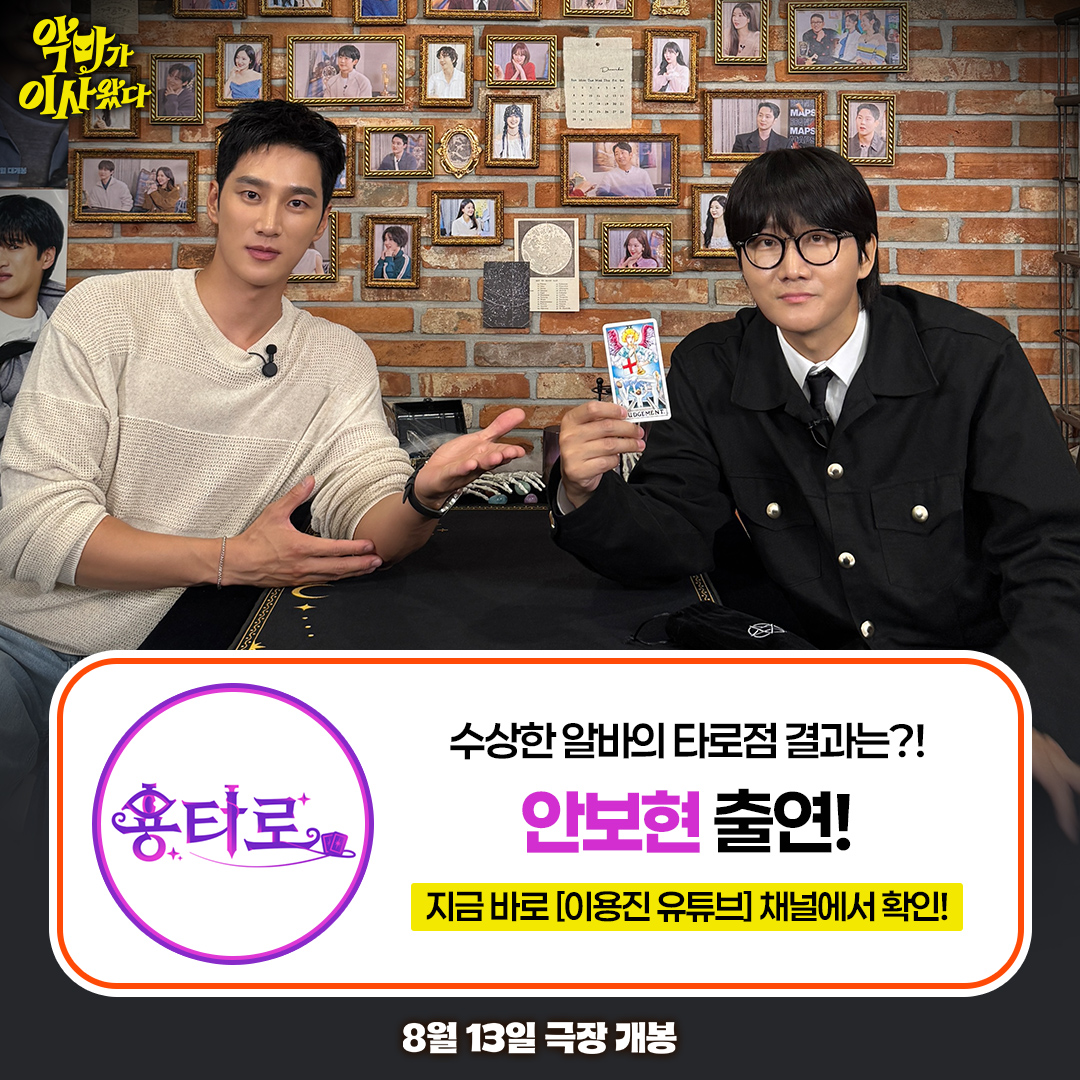 Ahn Bo-hyun, avec 'Le diable a déménagé', enchaîne sur JTBC 'Un repas ensemble' et YouTube ...