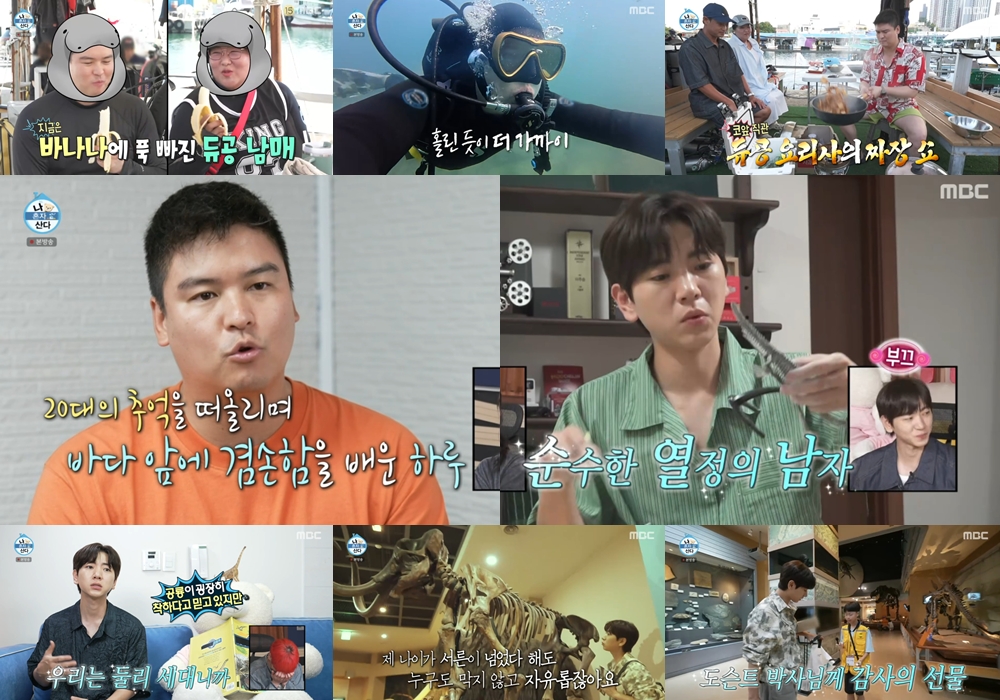 MBC 'I Live Alone' Ranks First in Weekly 2049 Ratings for Three Consecutive Weeks!