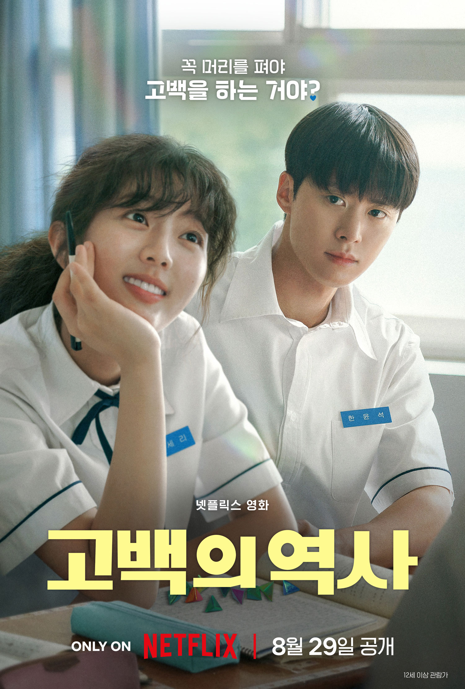 'History of Confession' Gong Yoo, Jung Yu-mi, Jung I-rang, Lim Woo-il ...