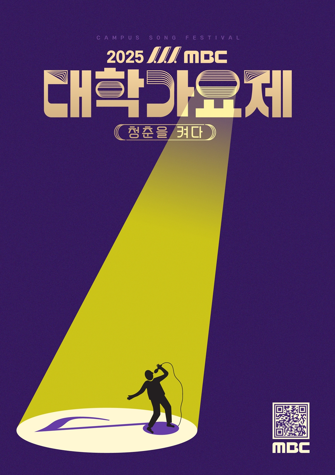 ‘2025 MBC College Song Festival’ 3MC Luxury Lineup Revealed for a Glamorous Return