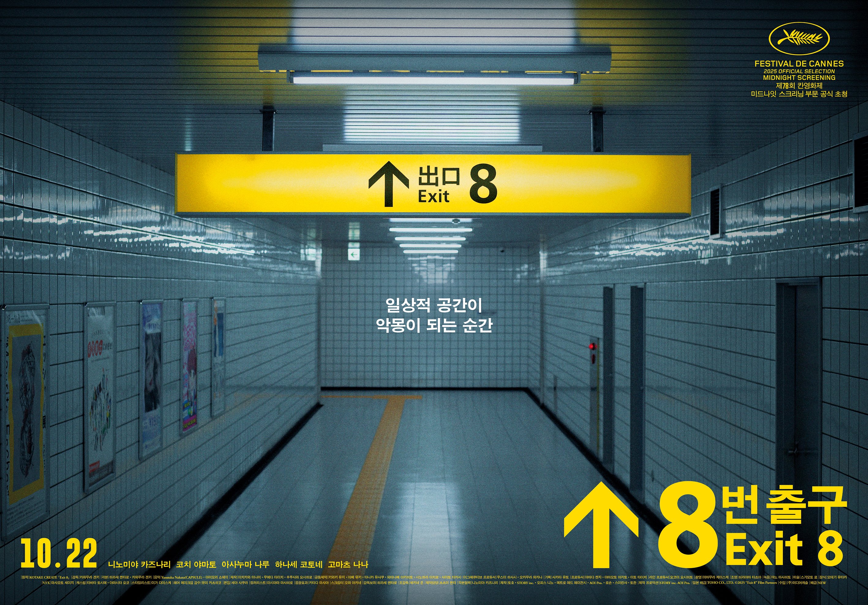 'Exit 8', Korean Release Date Confirmed