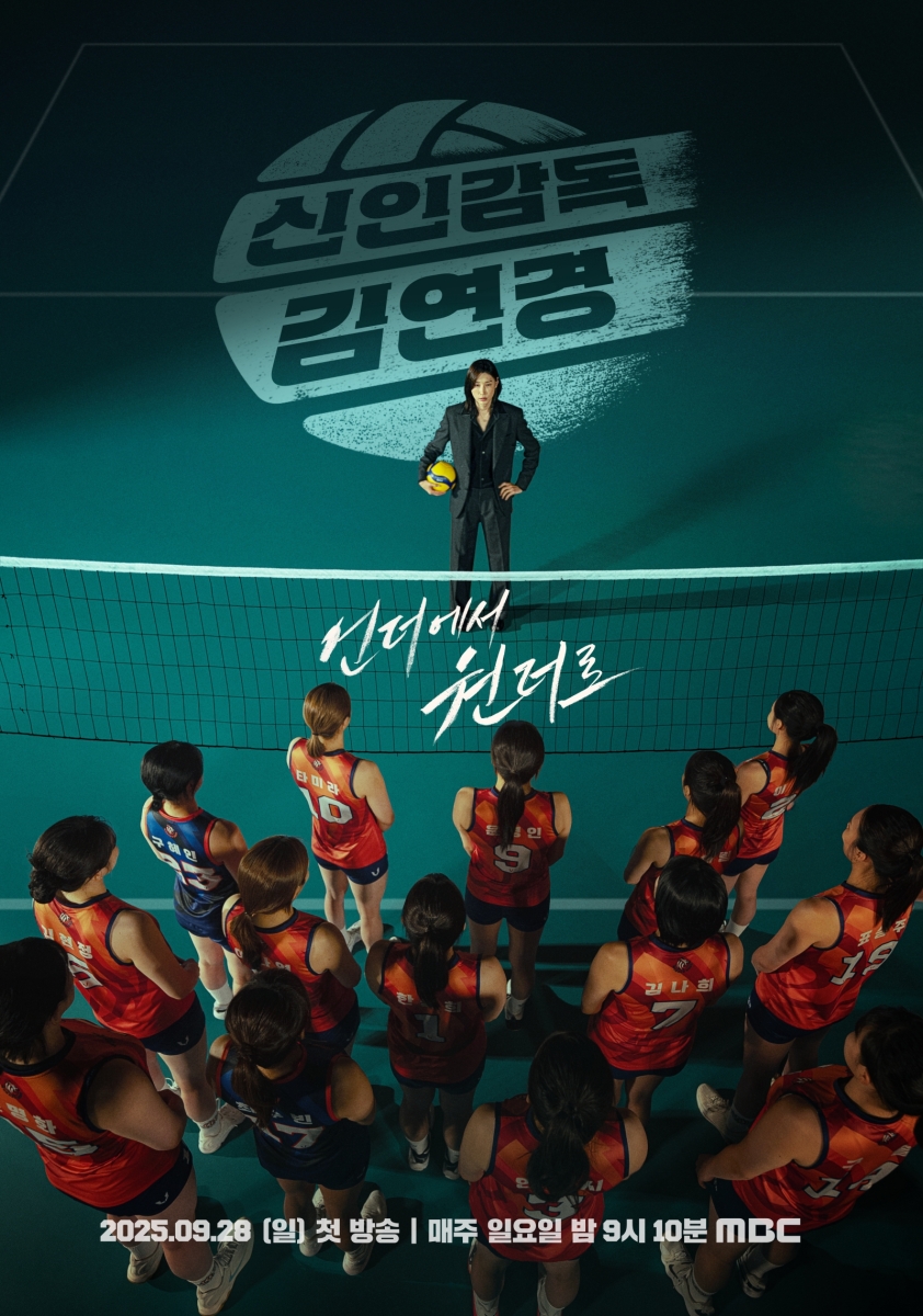 Legend Kim Yeon-koung's Challenge as a Coach 'Rookie Coach Kim Yeon ...
