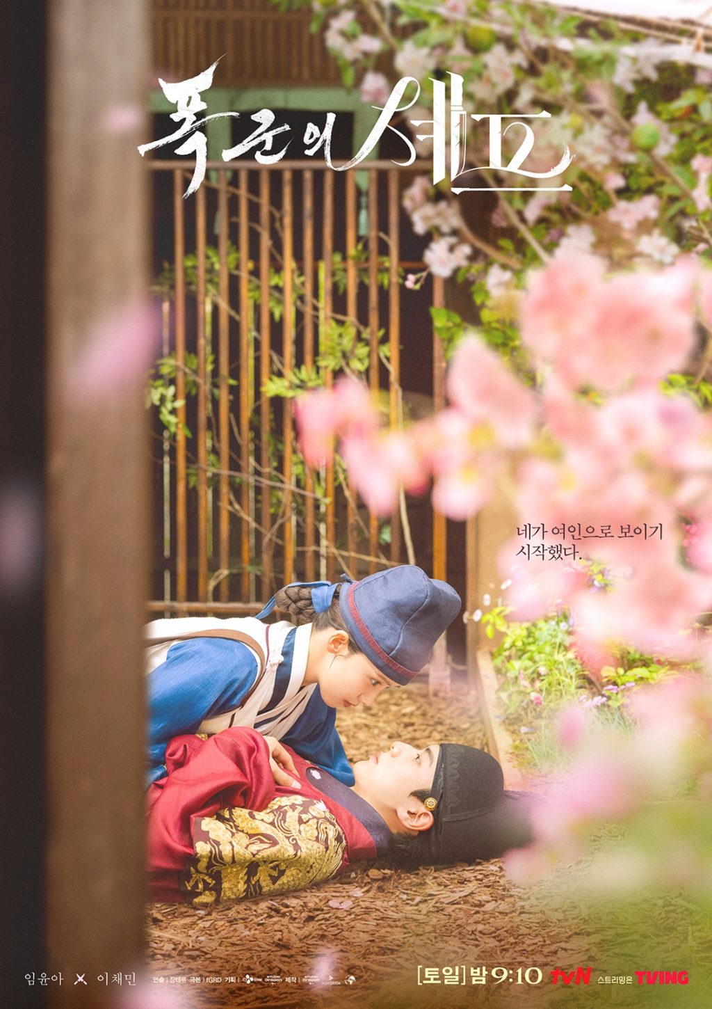 tvN Weekend Drama 'The Tyrant's Chef' Ranks 2nd in Netflix Global TOP ...