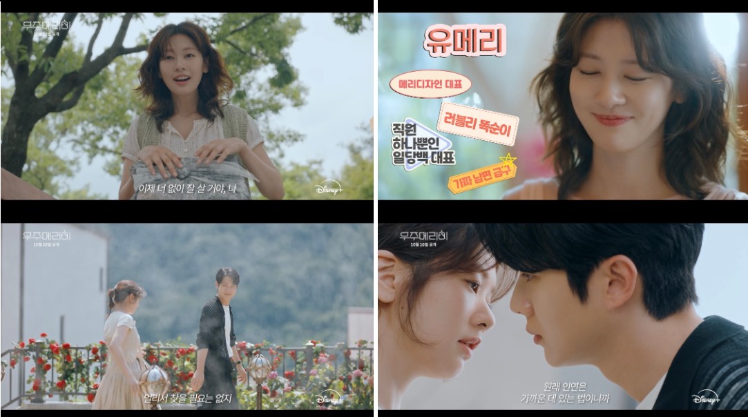 ‘Space Mary Me’ Choi Woo-shik x Jung So-min's Main Poster & Main ...