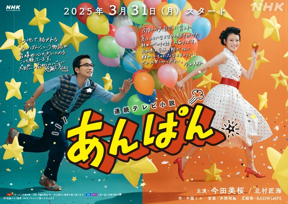 Japanese Drama 'Anpan' Features Anpanman! Original Voice Actor!