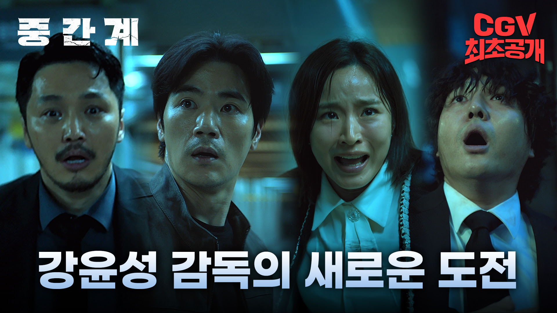 Director Kang Yoon-sung's First Domestic AI-Utilized Feature Film 'The ...
