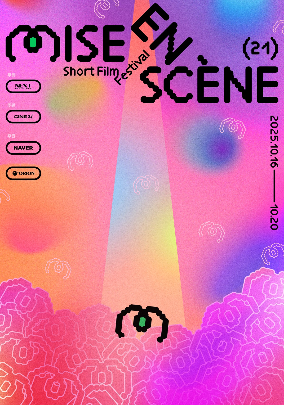 Mise-en-scène Short Film Festival Revives After 4 Years... Will There ...