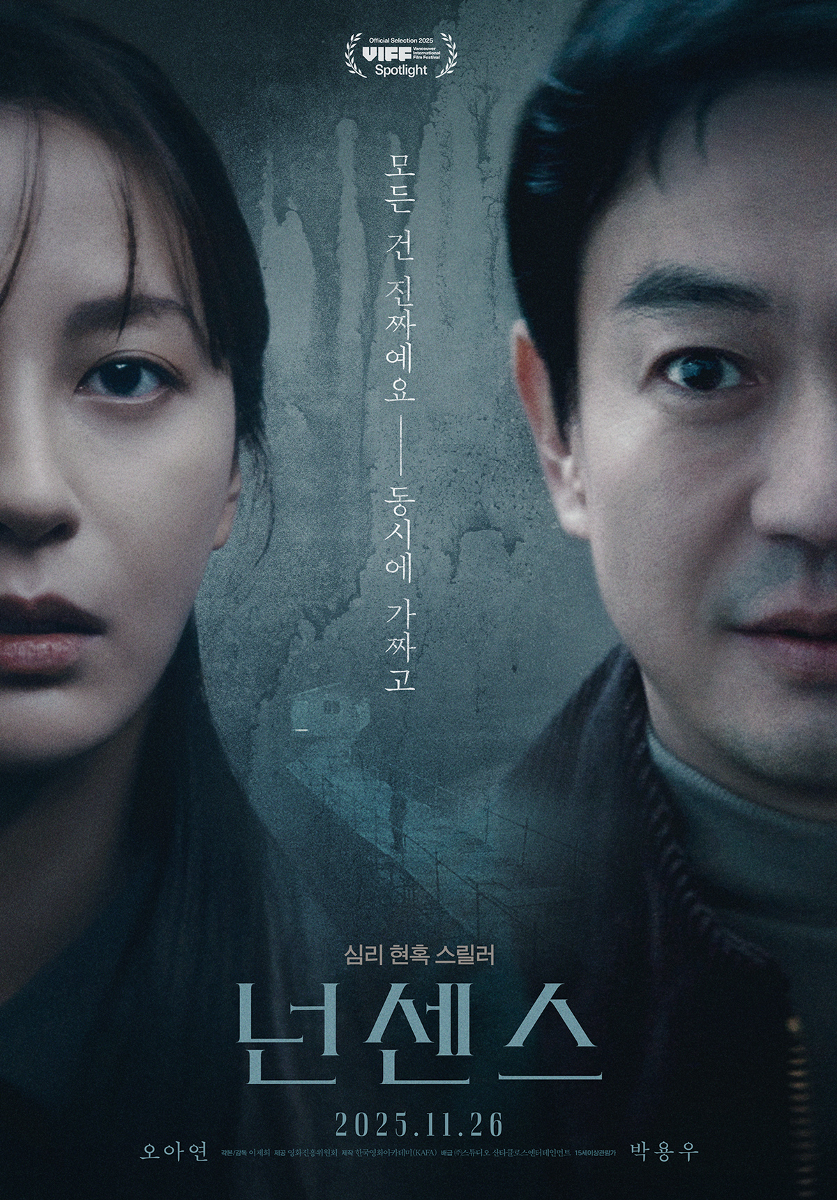 Oayun X Park Yong-woo, Teaser-Trailer & Pressebilder von der Korean Film Academy ‚Nonsense ...