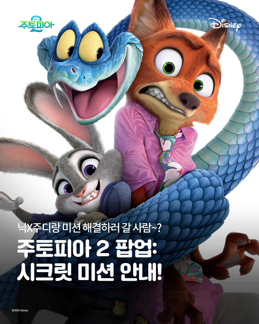 Into the World of Zootopia! 'Zootopia 2', 'Zootopia 2: Secret Mission ...