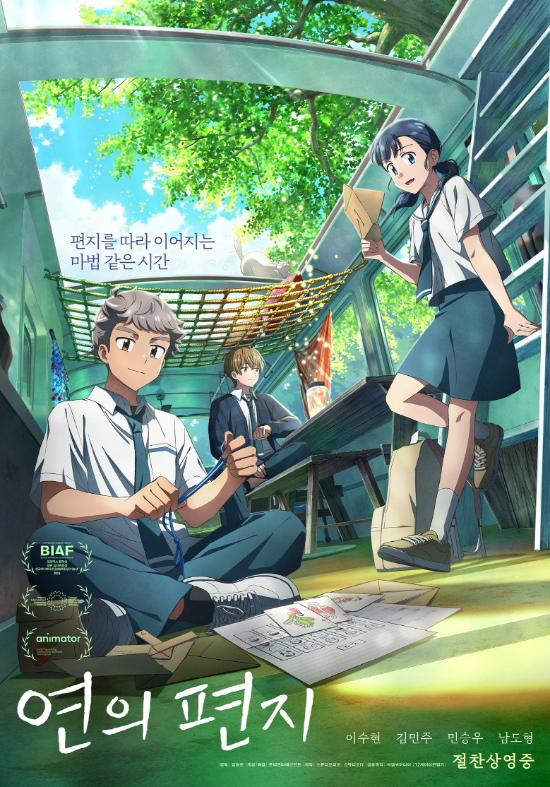 'Letter of Connection' Theater Simultaneous IPTV & VOD Service Launch!