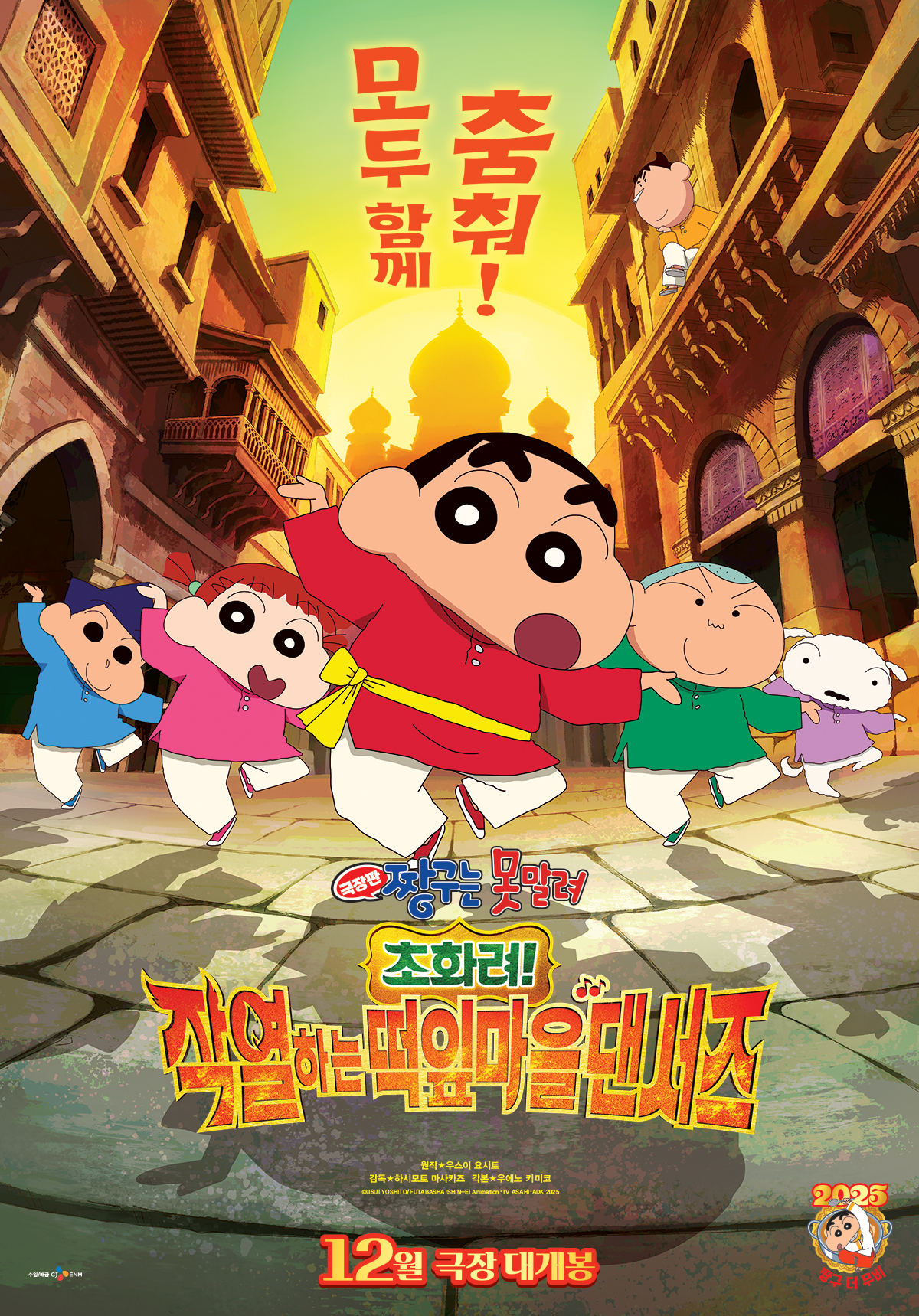 'Crayon Shin-chan: The Hot and Glamorous Dance of the Kasukabe Dancers ...