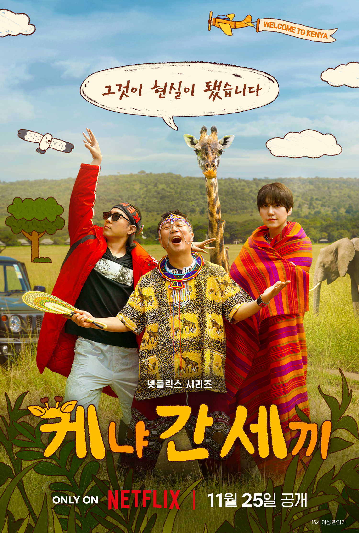 Trailer Utama & Poster Acara Netflix 'Tiga Makanan Kenya' Diumumkan!