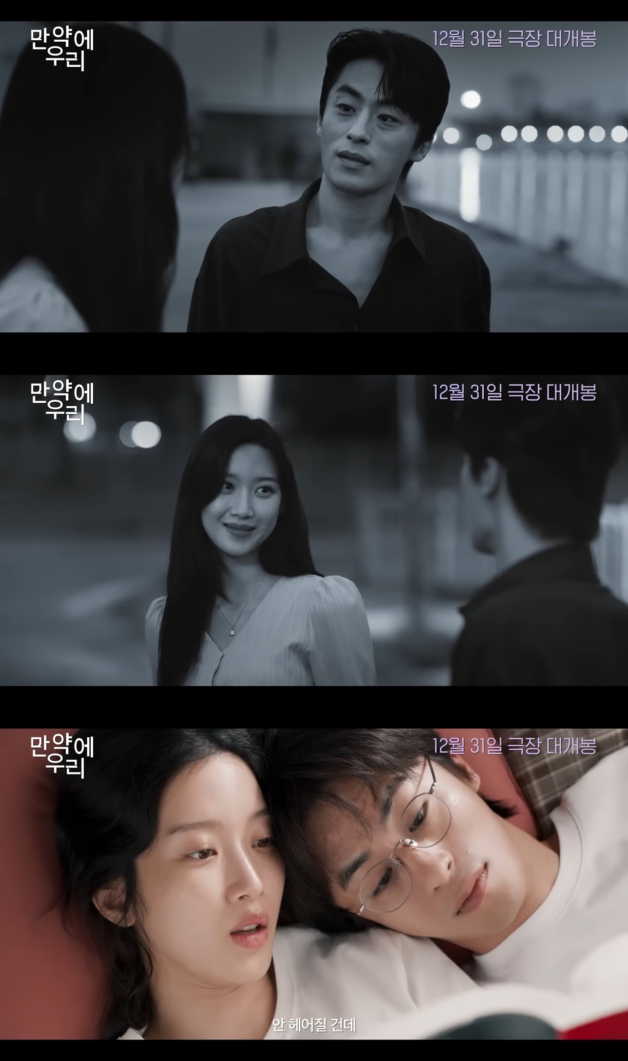 Goo Gyo-hwan X Moon Ga-young Realistic Romance 'What If We', Releasing ...