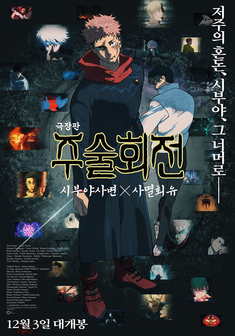 The First Release of 'Execution' Episode in Theaters.. 'JUJUTSU KAISEN ...