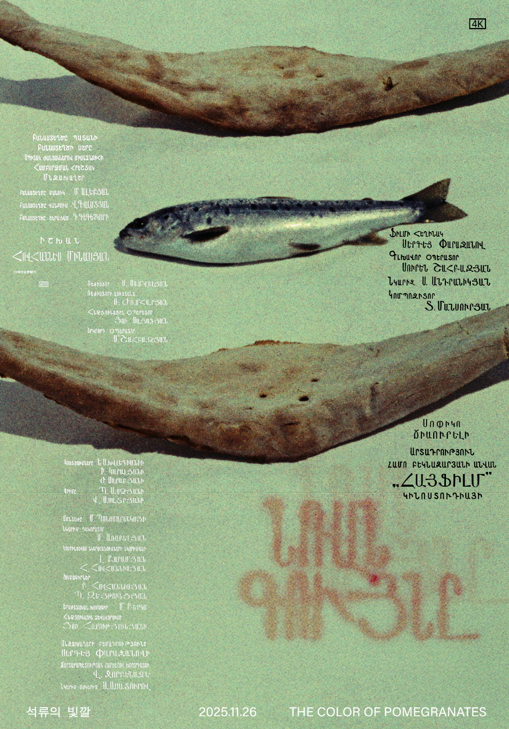 'The Color of Pomegranate' Three Overwhelming Heritage Posters Released