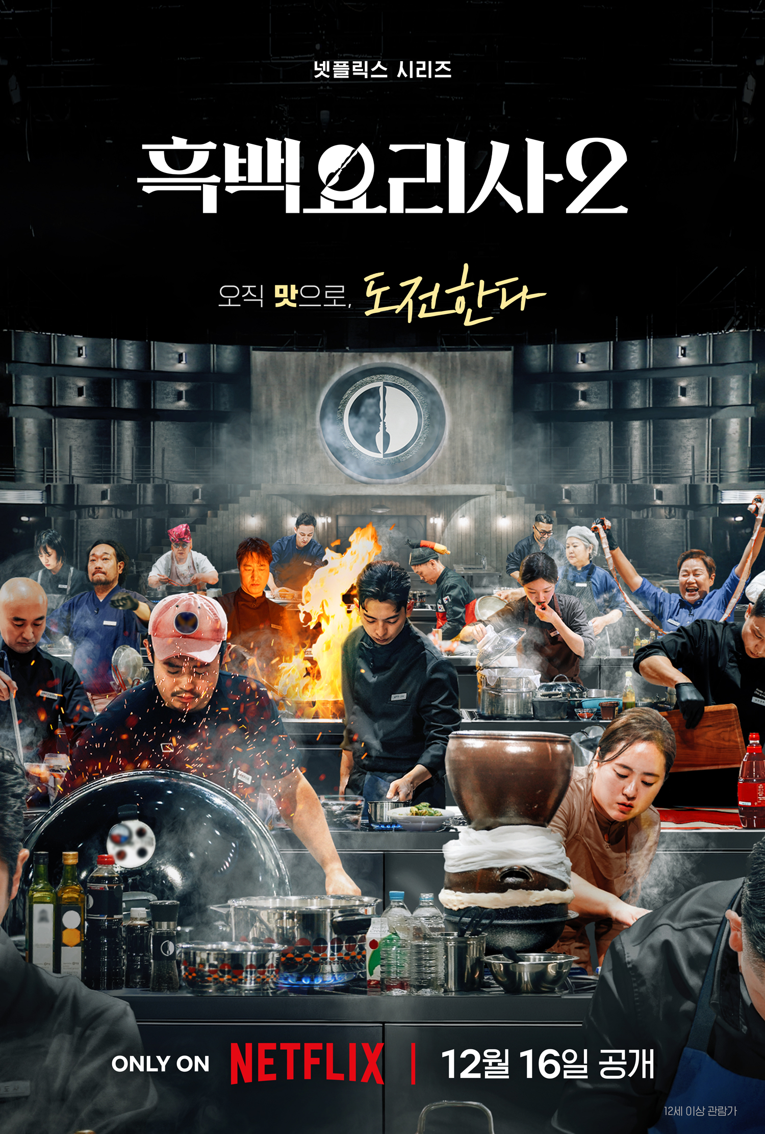 Netflix 'Black and White Chef Season 2' to be Released Next Month ...