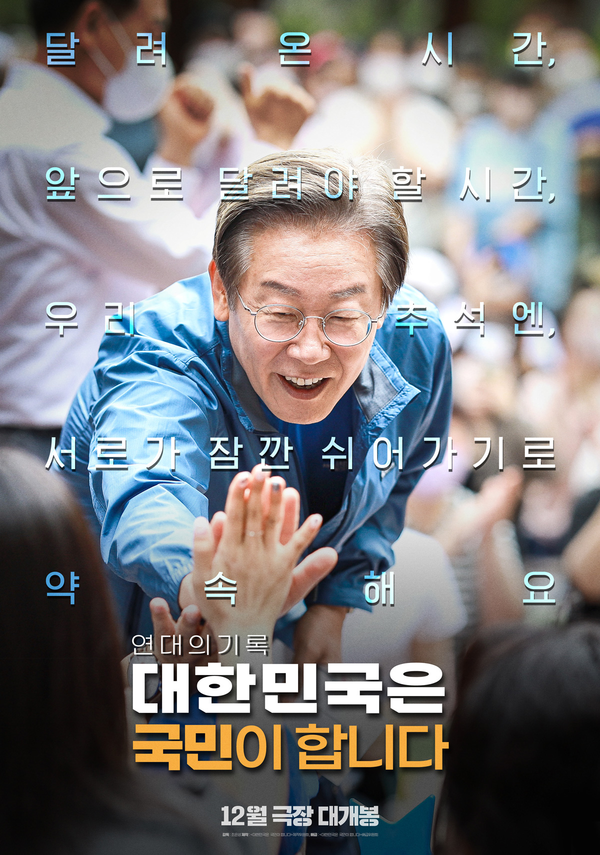 ‘The Republic of Korea is Made by the People’ Fails to Control Length! Poster & Trailer Revealed ...