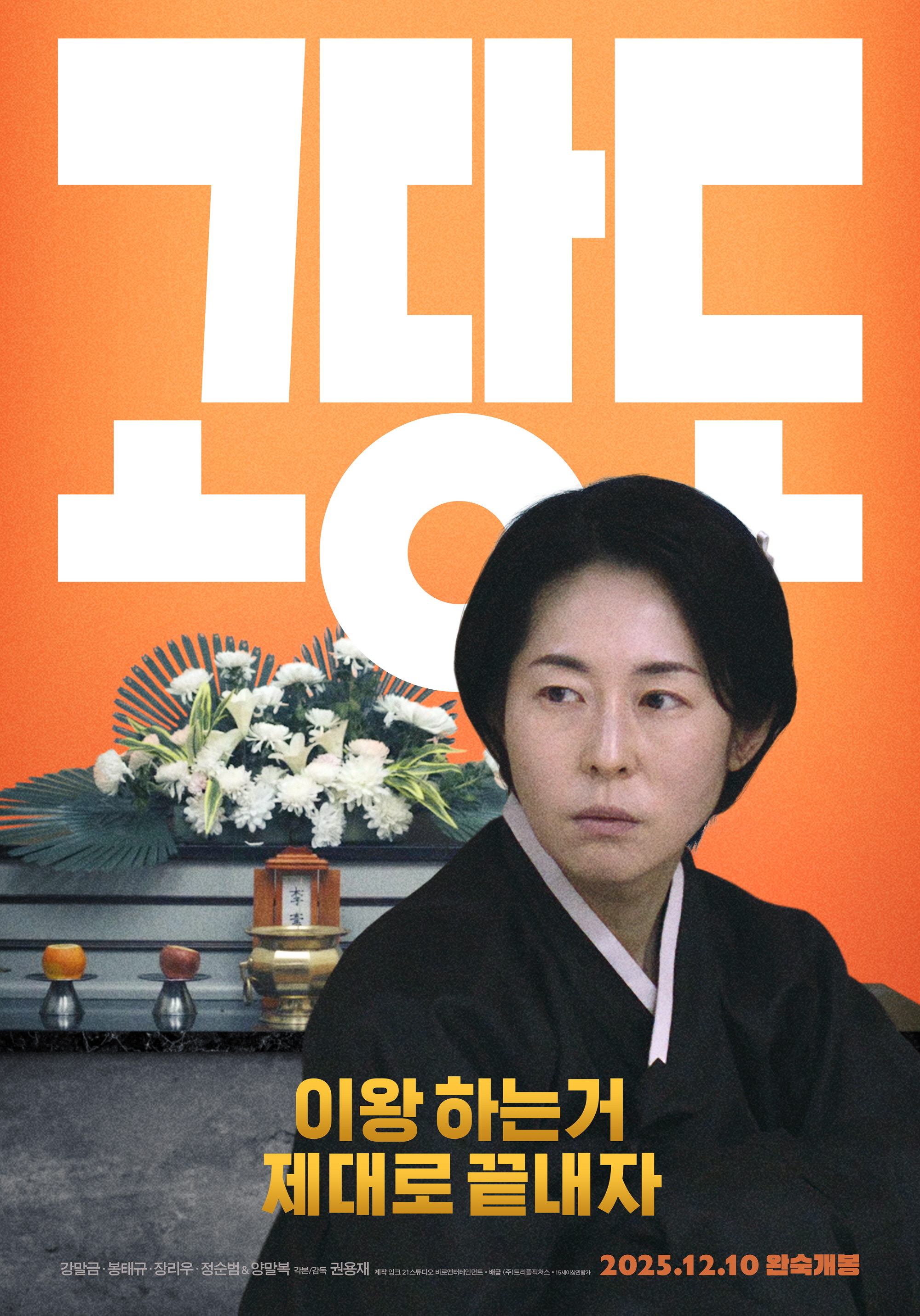 ‘Kadar Manis’ Aktor Pendukung Kelas Satu Jang Ri-woo, Jeong Soon-beom ...