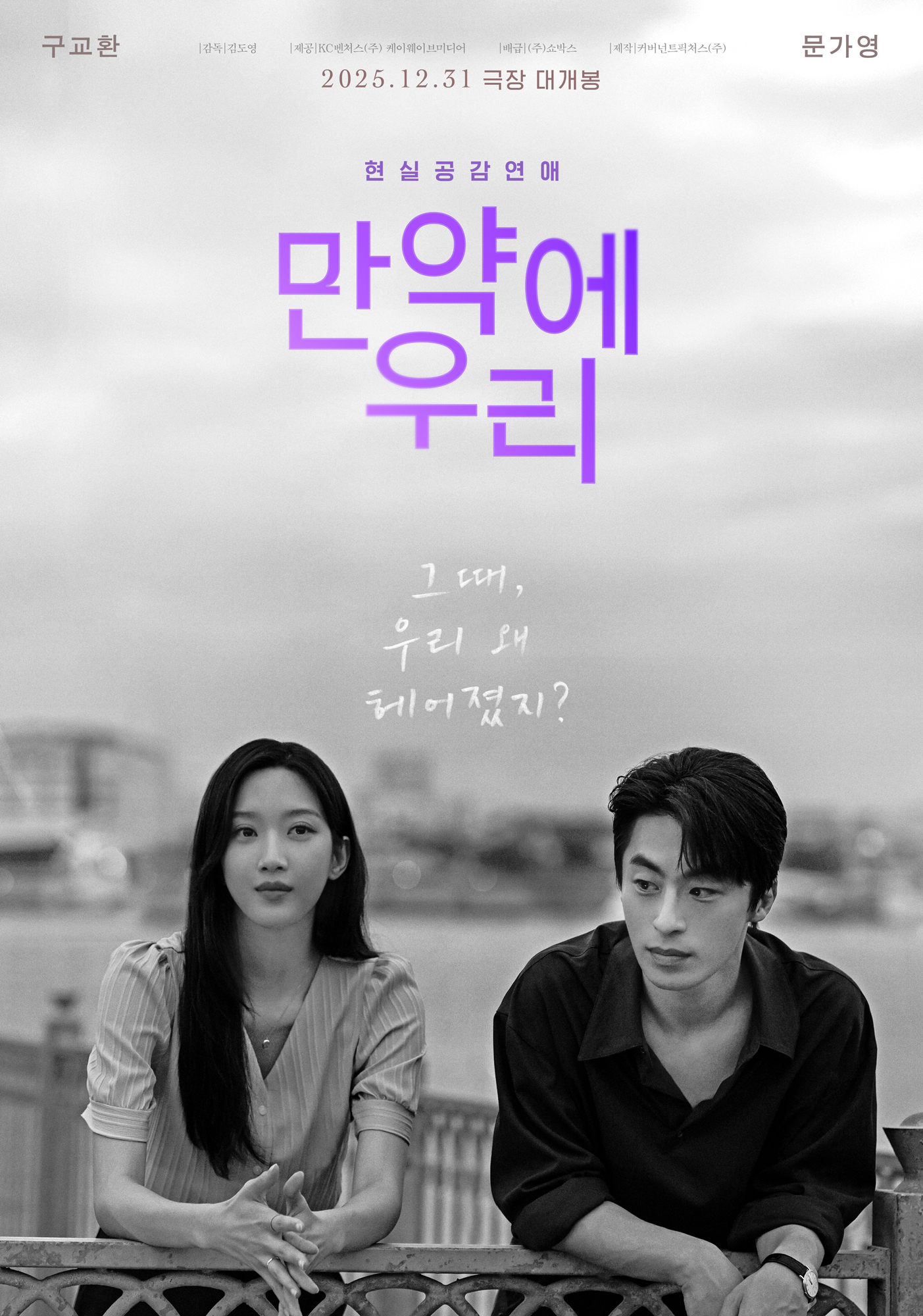 Gyu-hwan X Mun Ga-young Melodrama 'Si Fuera Nosotros', ¡Anticipación ...