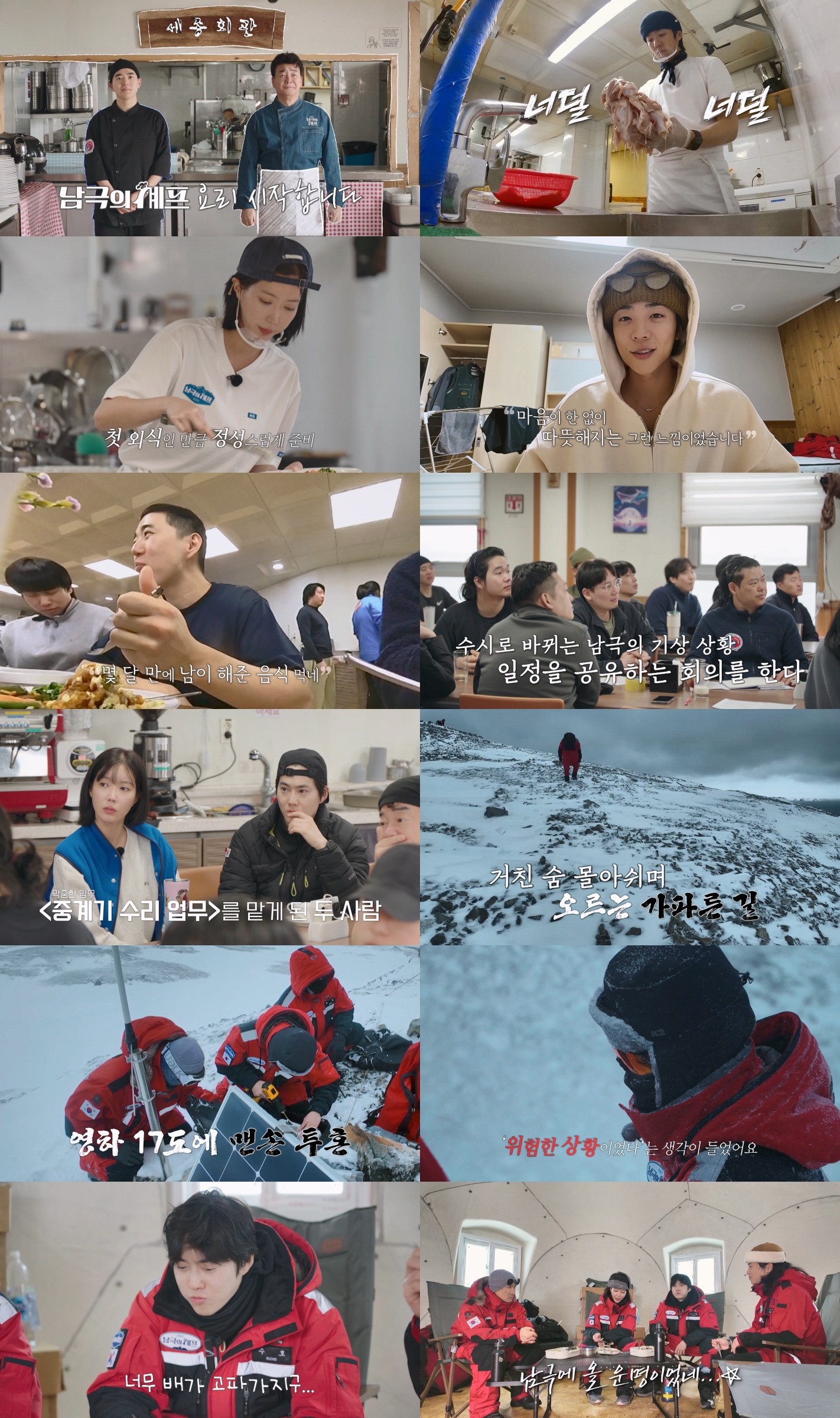 'Chef of Antarctica' Baek Jong-won, Lim Soo-hyang, Suho, and Chae Jong ...