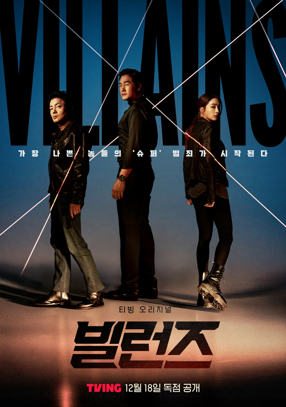 Yoo Ji-tae, Lee Bum-soo, and Lee Min-jung Become Villains... Tving Original 'Villains' to ...