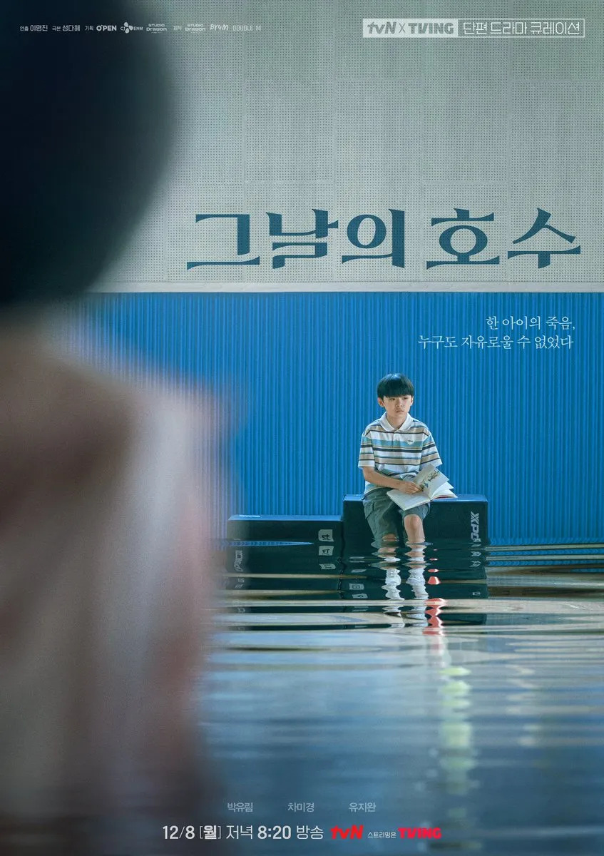 tvN X TVING Short Drama 'The Lake of That Day', 'Housekeeper' to be ...