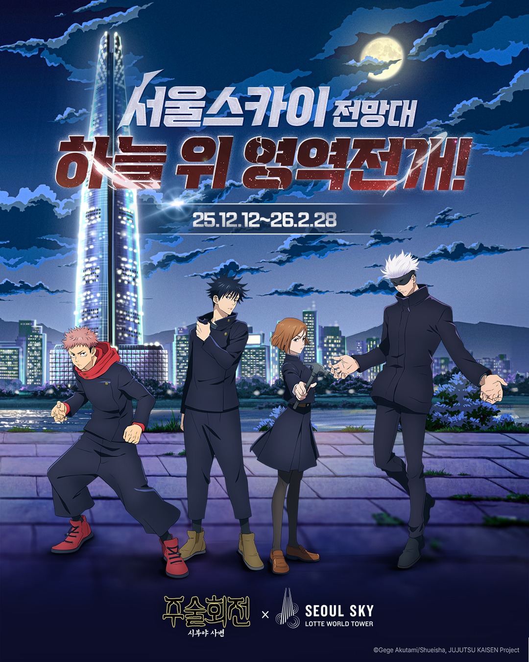 "Sky Domain Expansion" Jujutsu Kaisen X Seoul Sky Collaboration