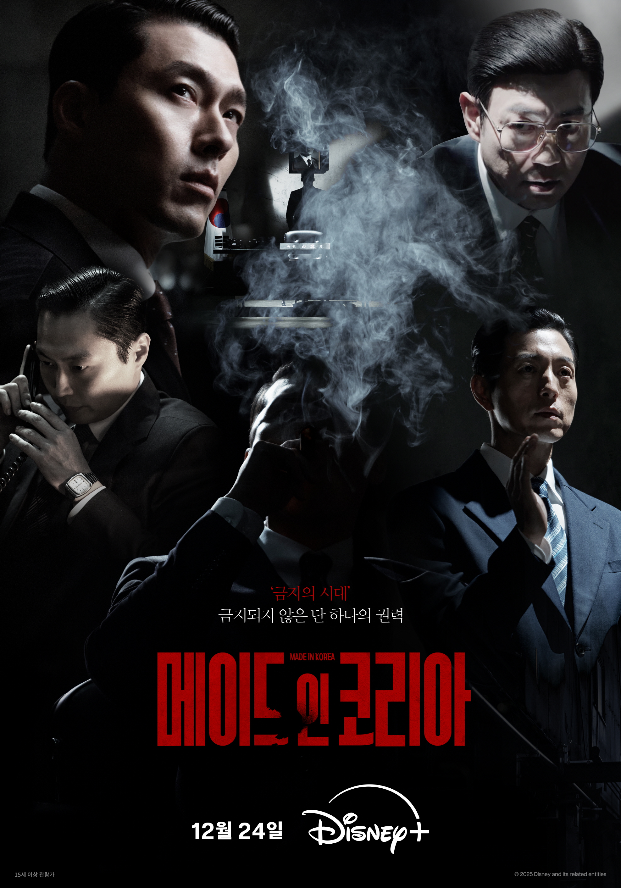 'Made in Korea' Woo Do-hwan, Strong Elite Officer 'Baek Gi-hyun ...