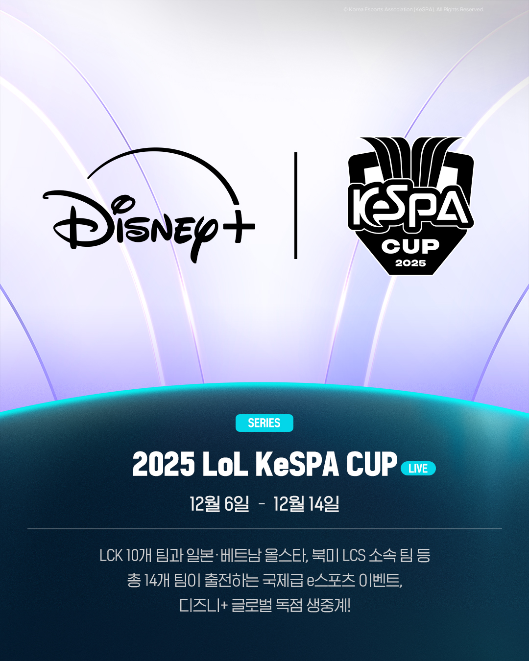 2025 LoL KeSPA CUP，迪士尼+直播