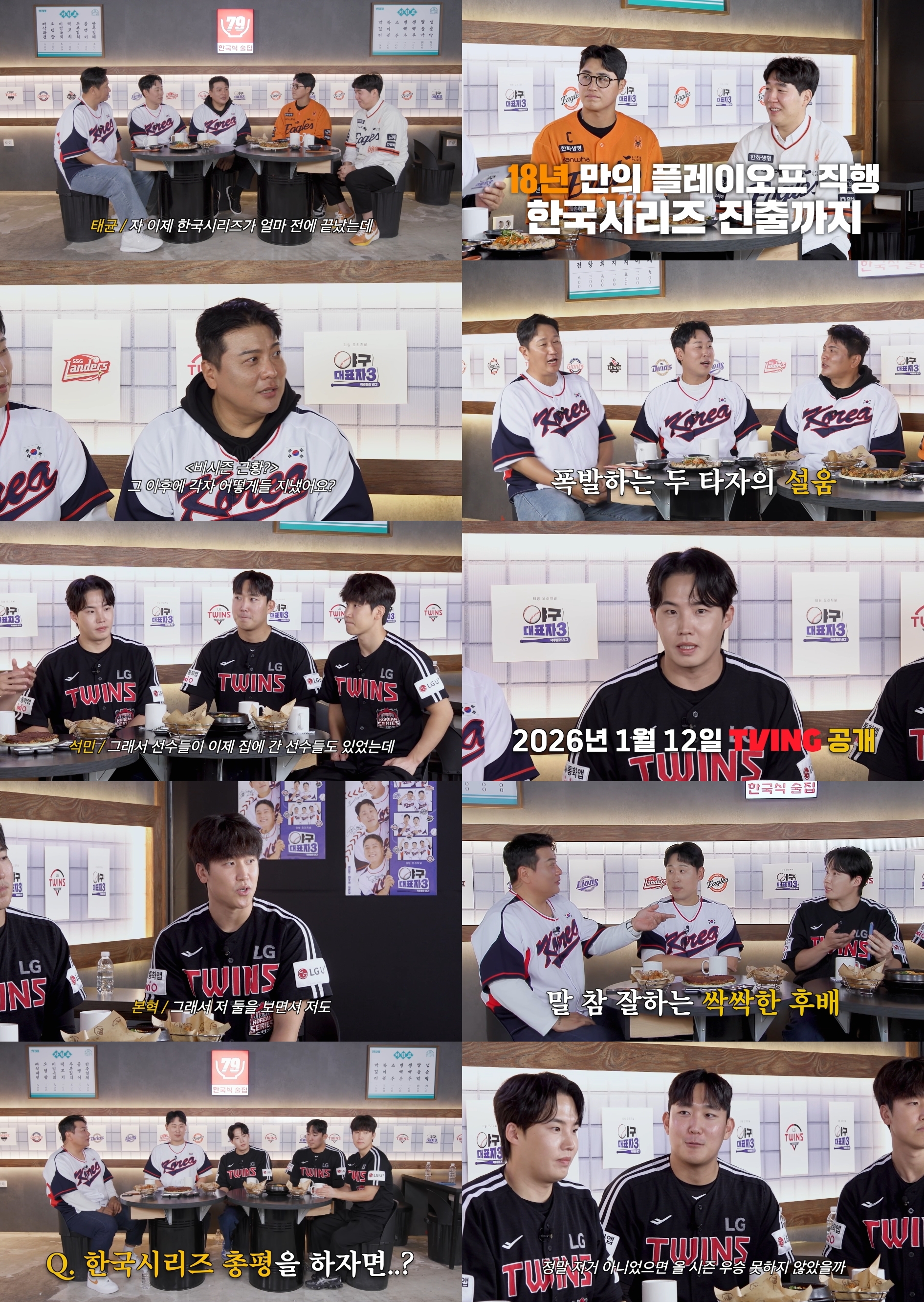 'Baseball Representative 3' LG Twins and Hanwha Eagles Players Together ...
