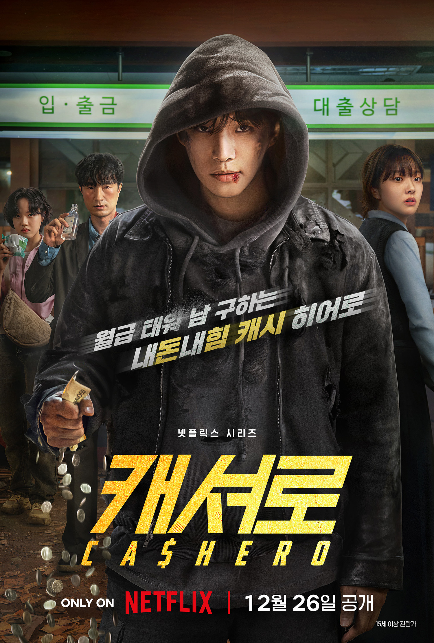 Netflix 'Cash Hero' Main Poster & Trailer Released!