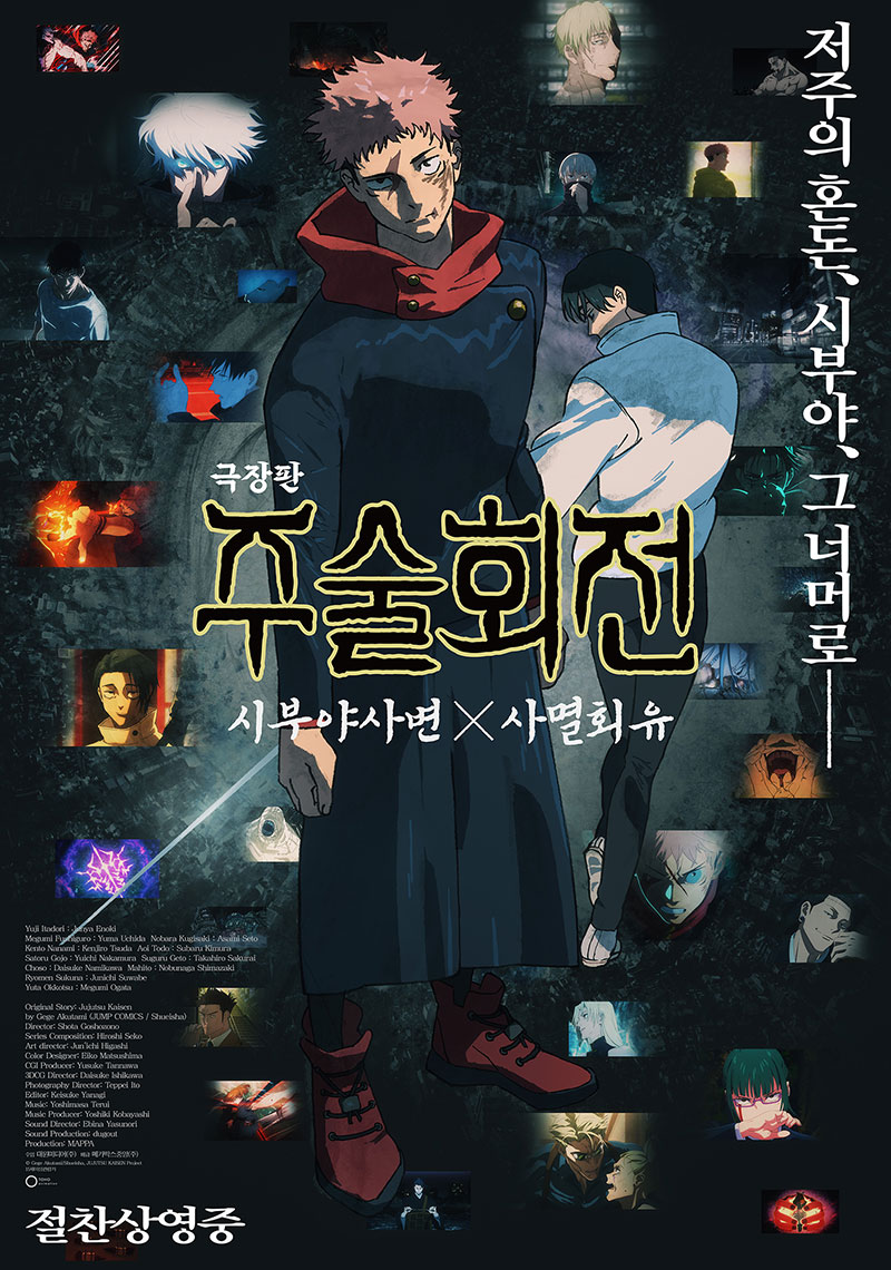 'Jujutsu Kaisen: Shibuya Incident X Death Game' Surpasses 300,000 Viewers!