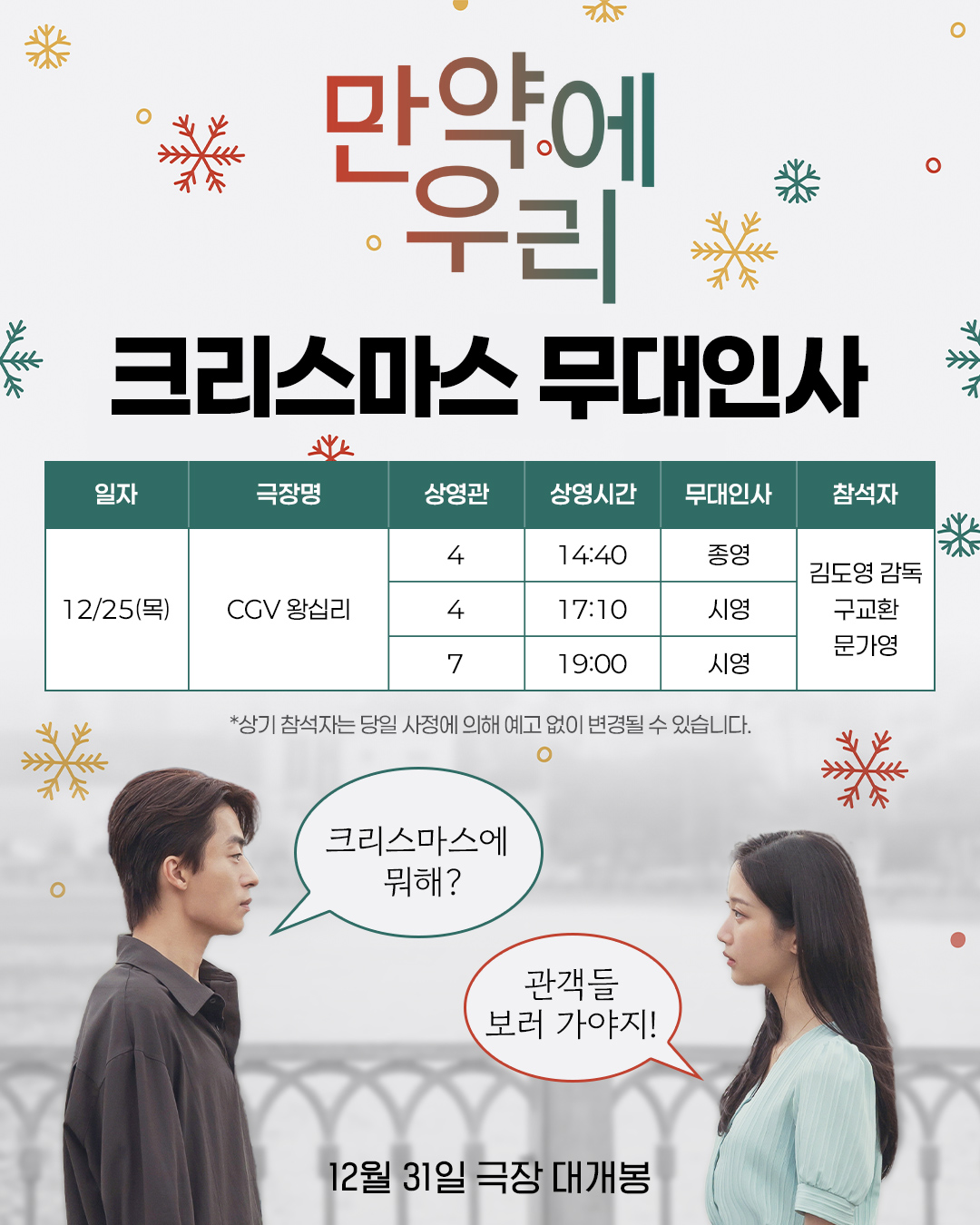 Gyu-hwan Koo and Ga-young Moon to Appear at Christmas Theater! 'What If ...