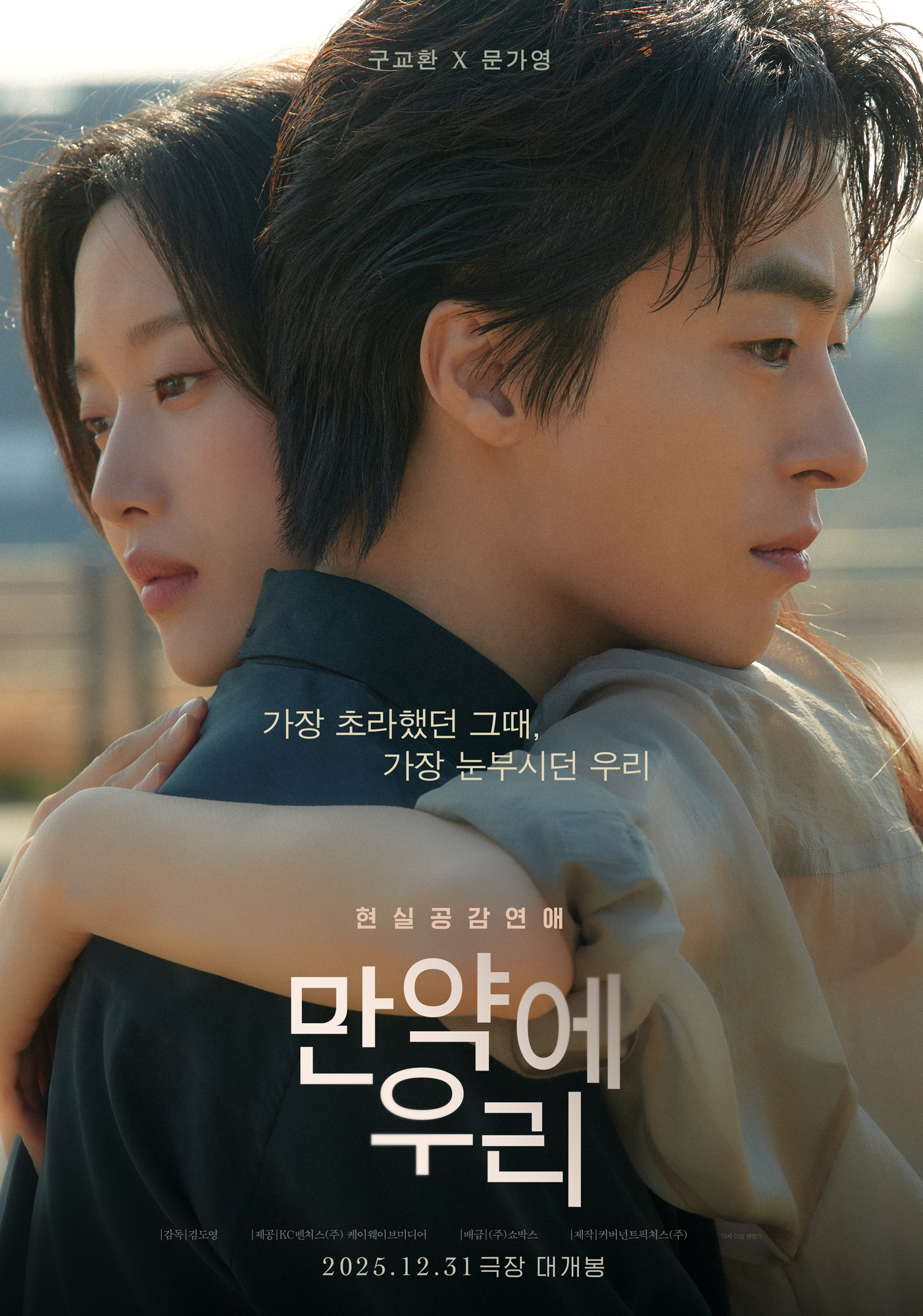 Gyu-hwan Koo and Ga-young Moon to Appear at Christmas Theater! 'What If ...
