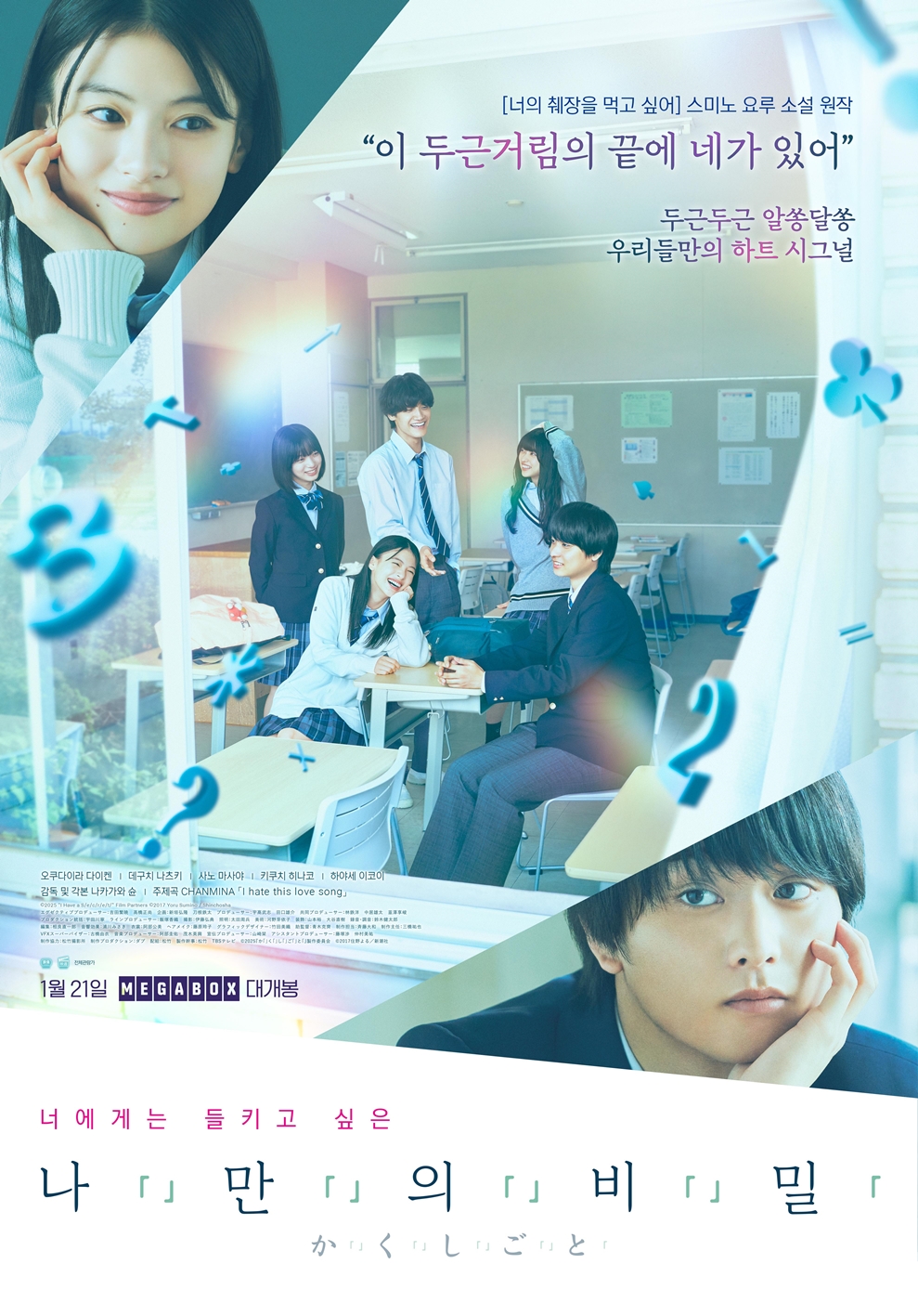 "Seeing Others' Emotions" Youth Fantasy 'My Secret', Confirmed to ...
