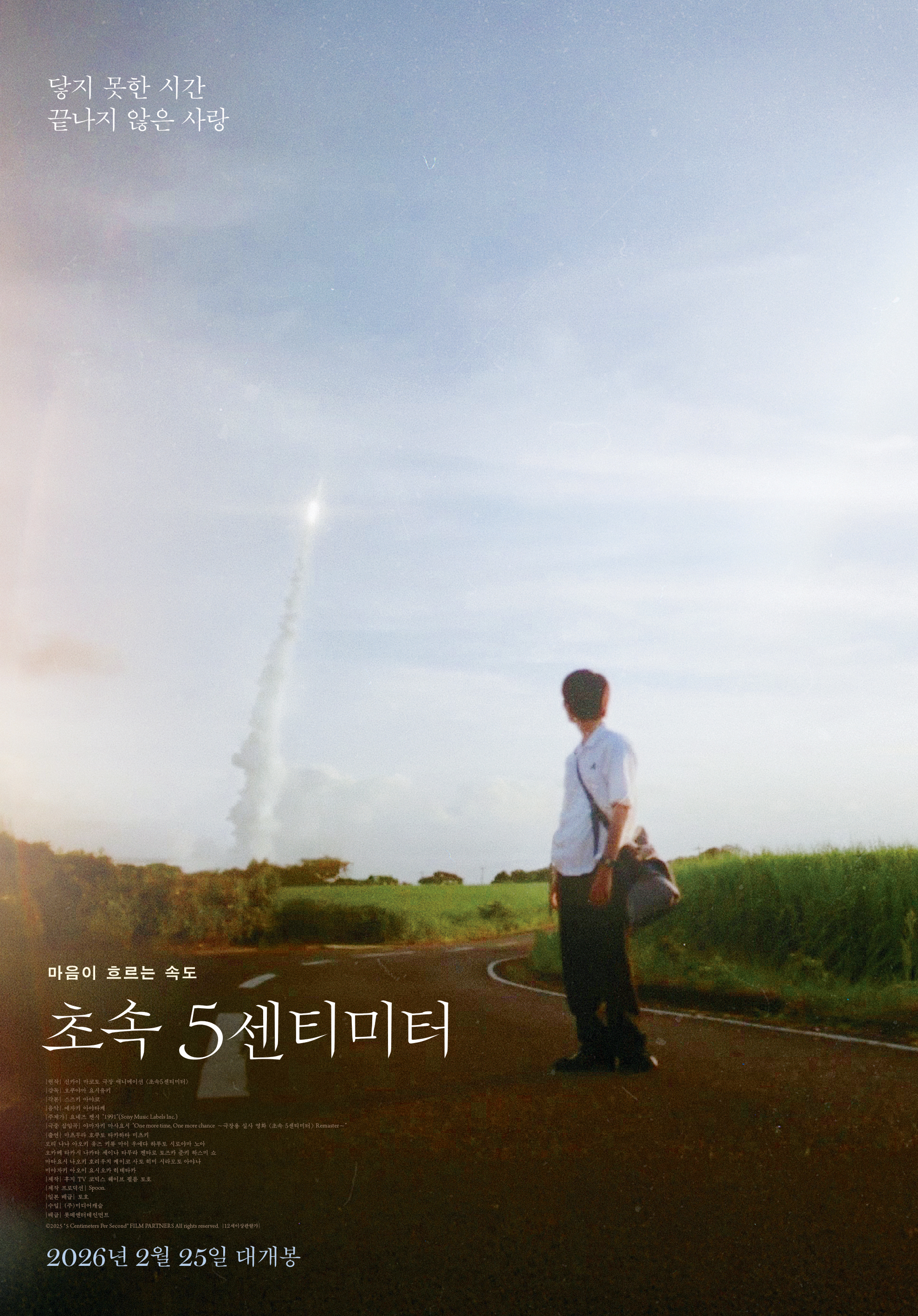 Makoto Shinkai's Emotion Remains, '5 Centimeters Per Second' Launch Trailer Released