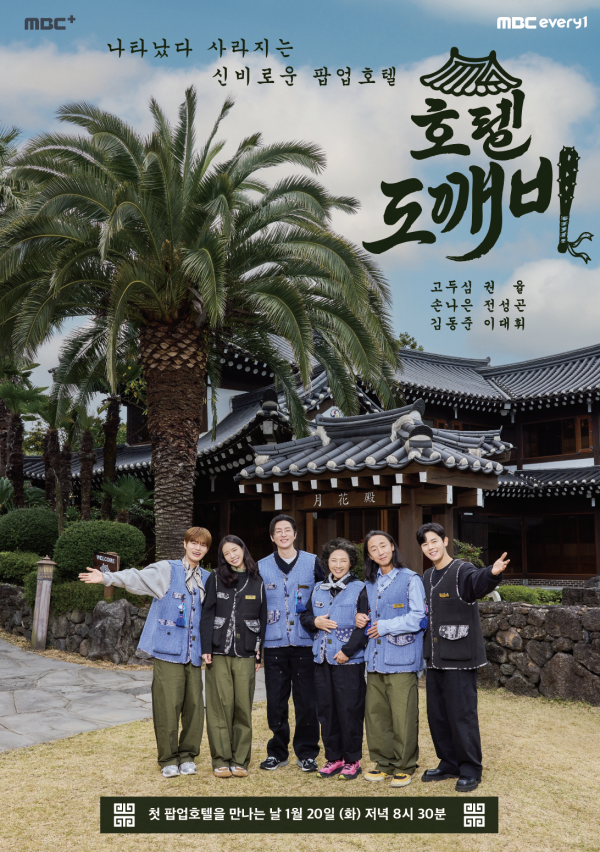 ¡Lee Da-hee se convierte en hotelero! Programa de entretenimiento ...