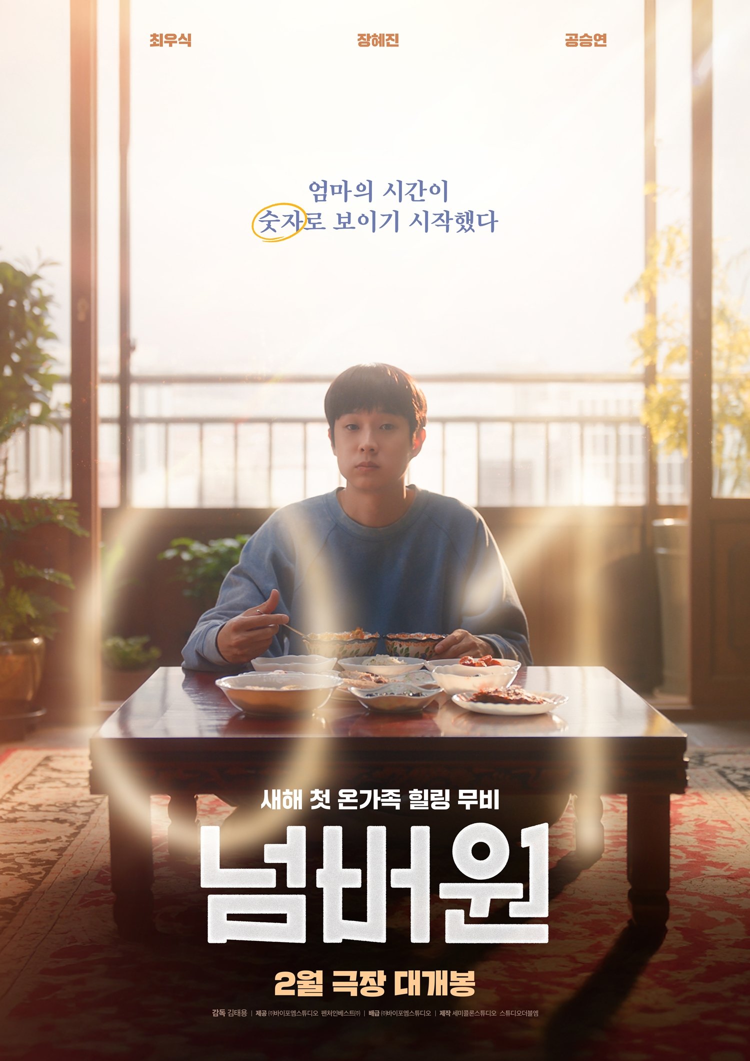 [Photo &] 'Parasite' Choi Woo-shik and Jang Hye-jin's Heartfelt Reunion ...