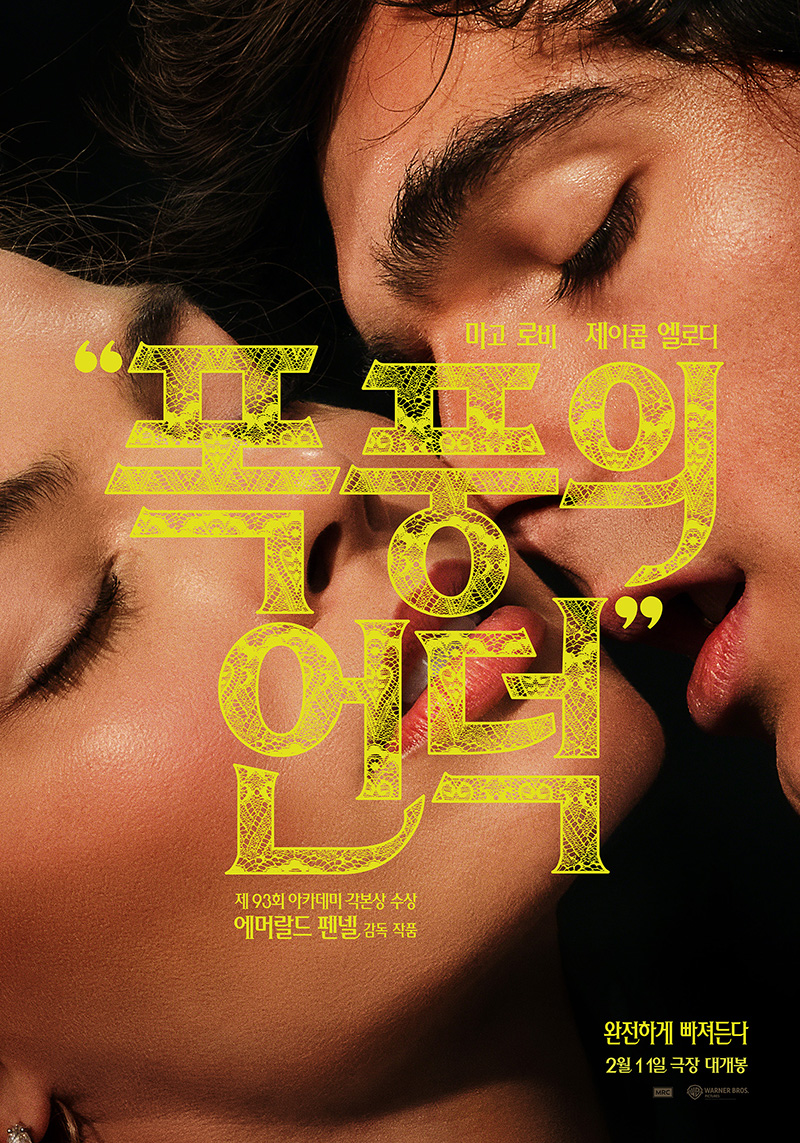 Margot Robbie, From Production to Starring... A Deadly Romance Depicted ...