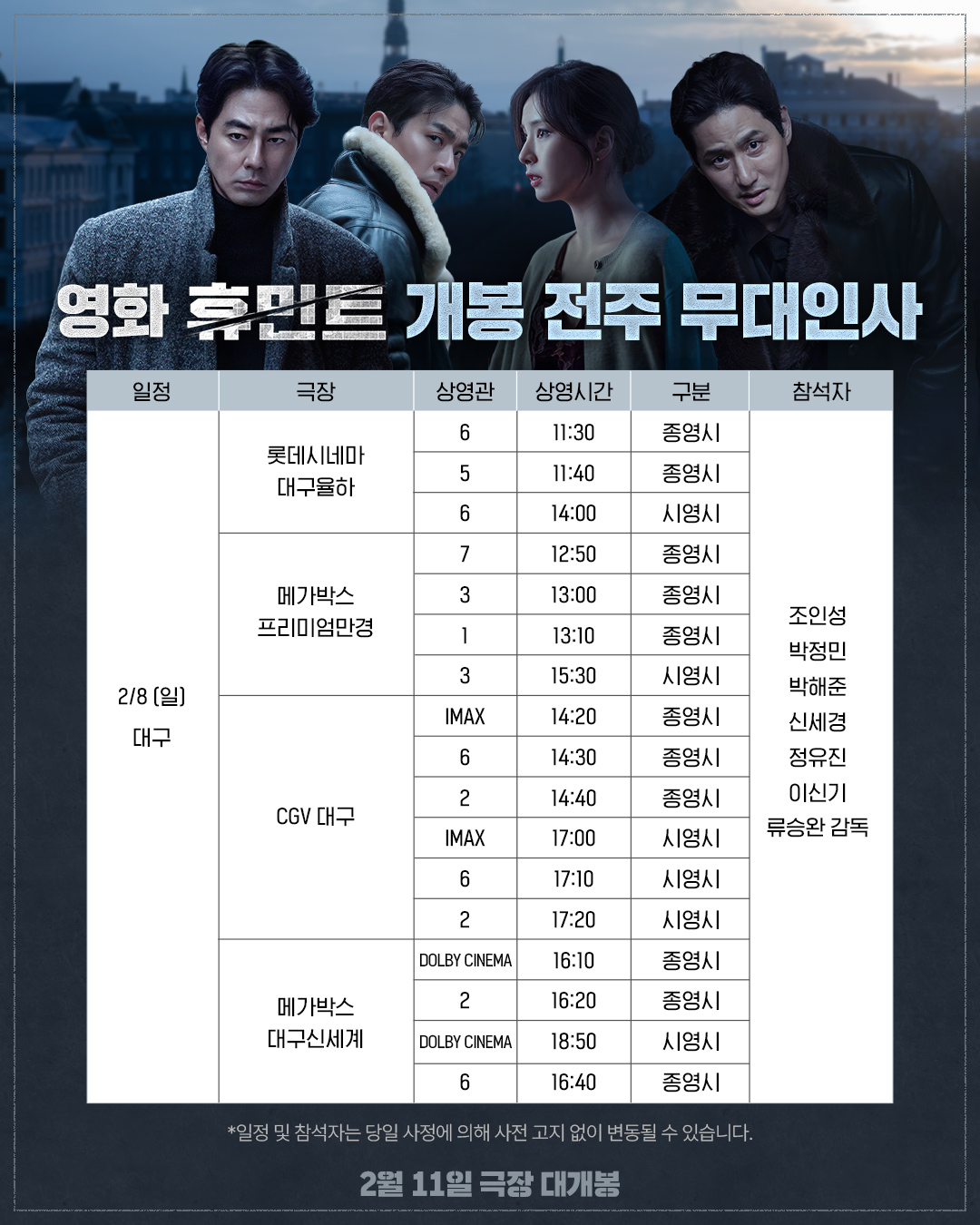 Jo In-sung, Park Jung-min, and Shin Se-kyung Confirm Stage Greetings ...