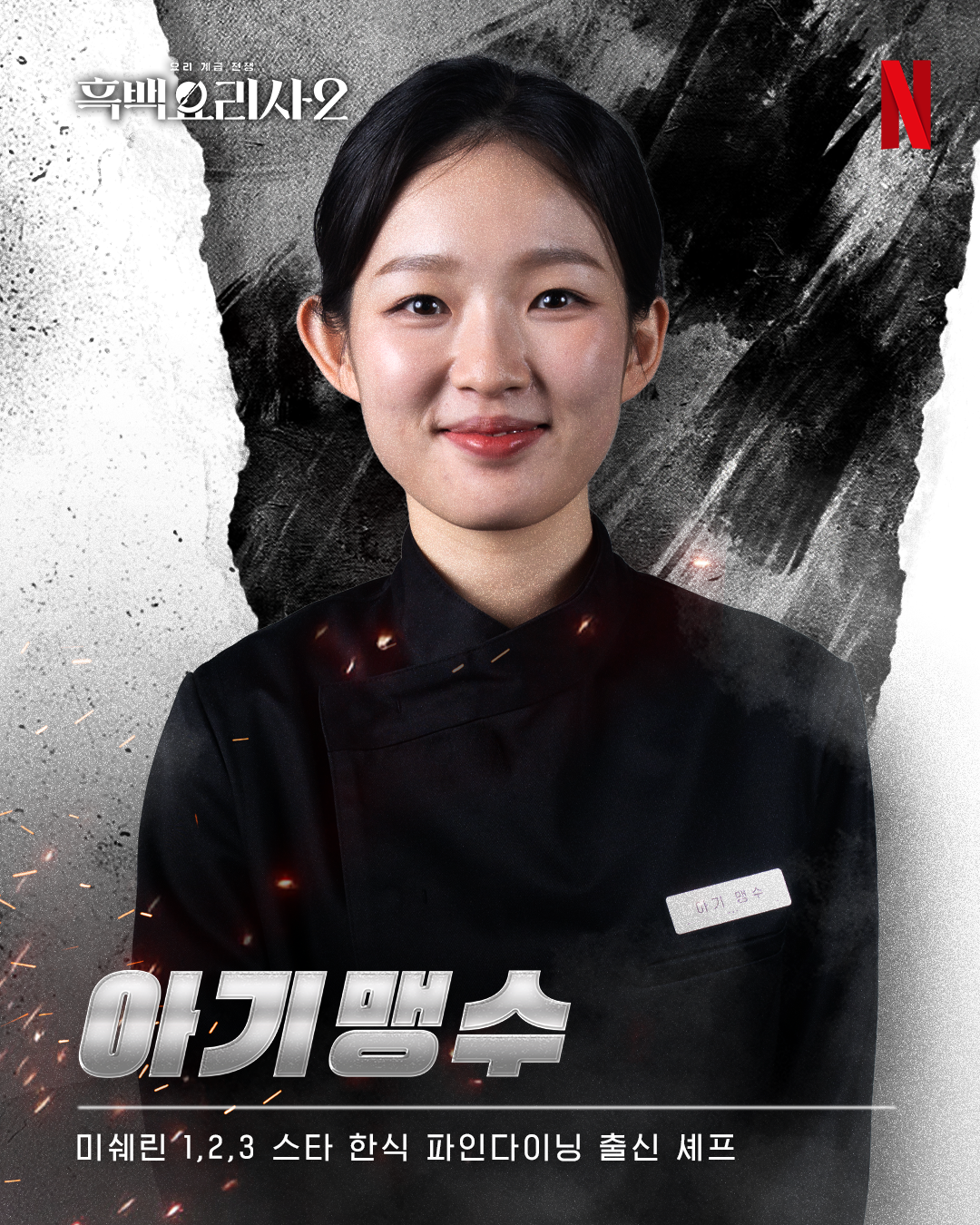 ‘Baby Beast’ Chef Kim Si-hyun, Will He Join ‘Please Take Care of My ...