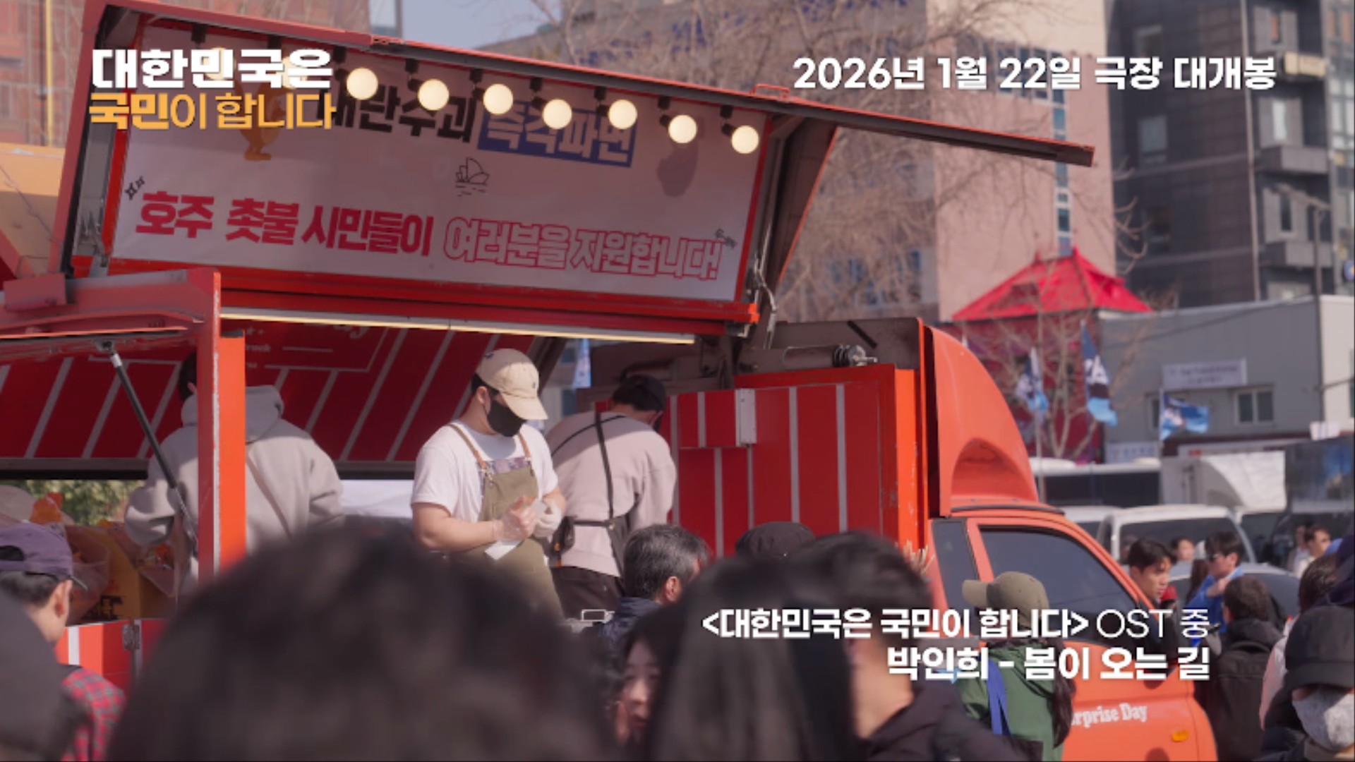 ‘The Republic of Korea is Made by the People’ Confirmed for Release on ...