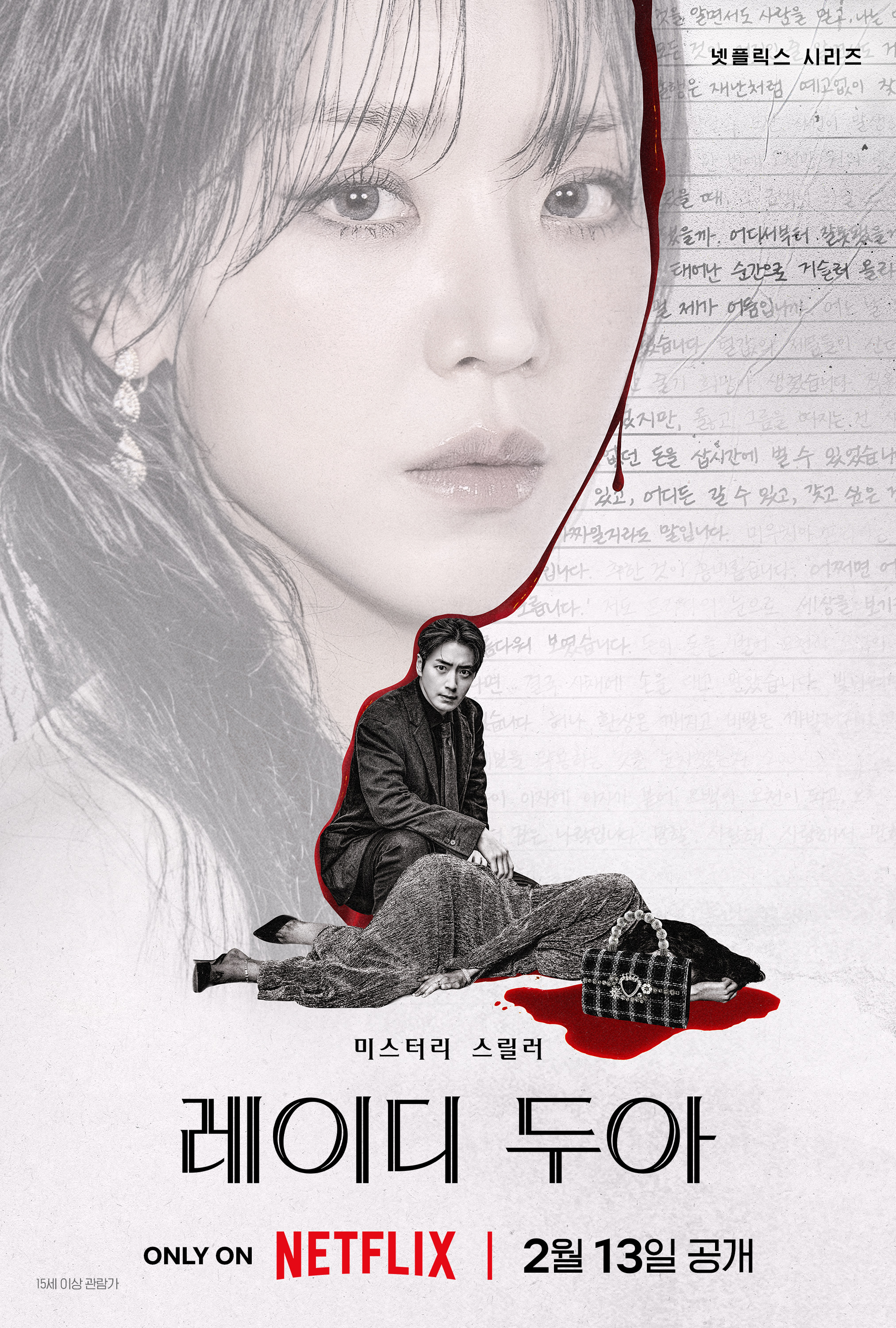 Netflix 'Lady Dua' to Premiere on February 13... Starring Shin Hye-sun ...