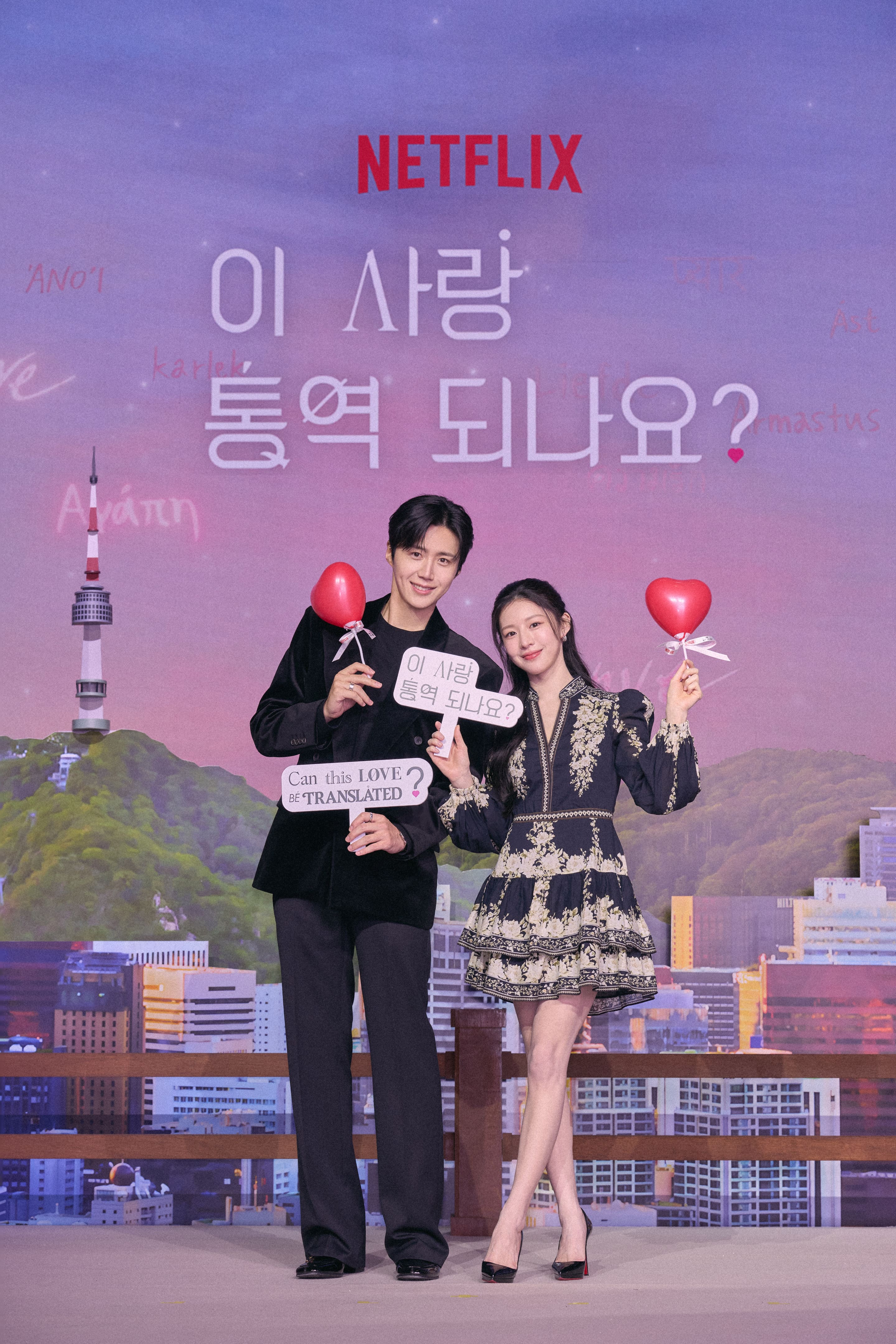 Netflix 'Can This Love Be Interpreted?' Kim Sun-ho, Go Yoon-jung, and ...