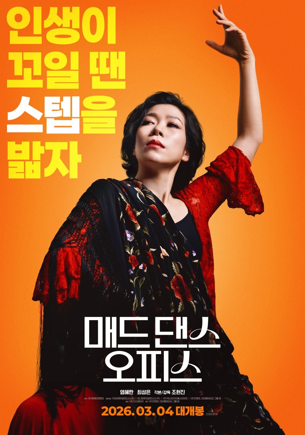 [Photo&] "This time, a dancing civil servant"… Yeom Hye-ran's bold ...