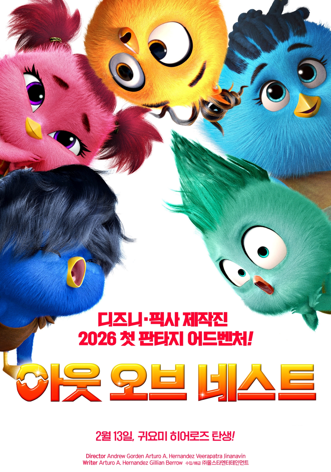 Disney·Pixar's Best Production Team Completes 'Out of the Nest ...
