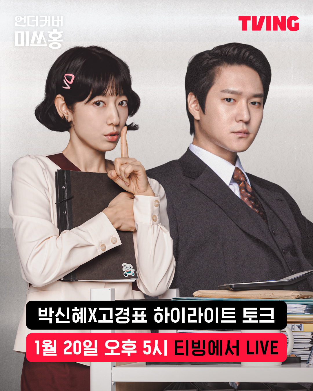 Park Shin-hye X Go Kyung-pyo, Today (20th) Appearing on 'Channel 15 ...